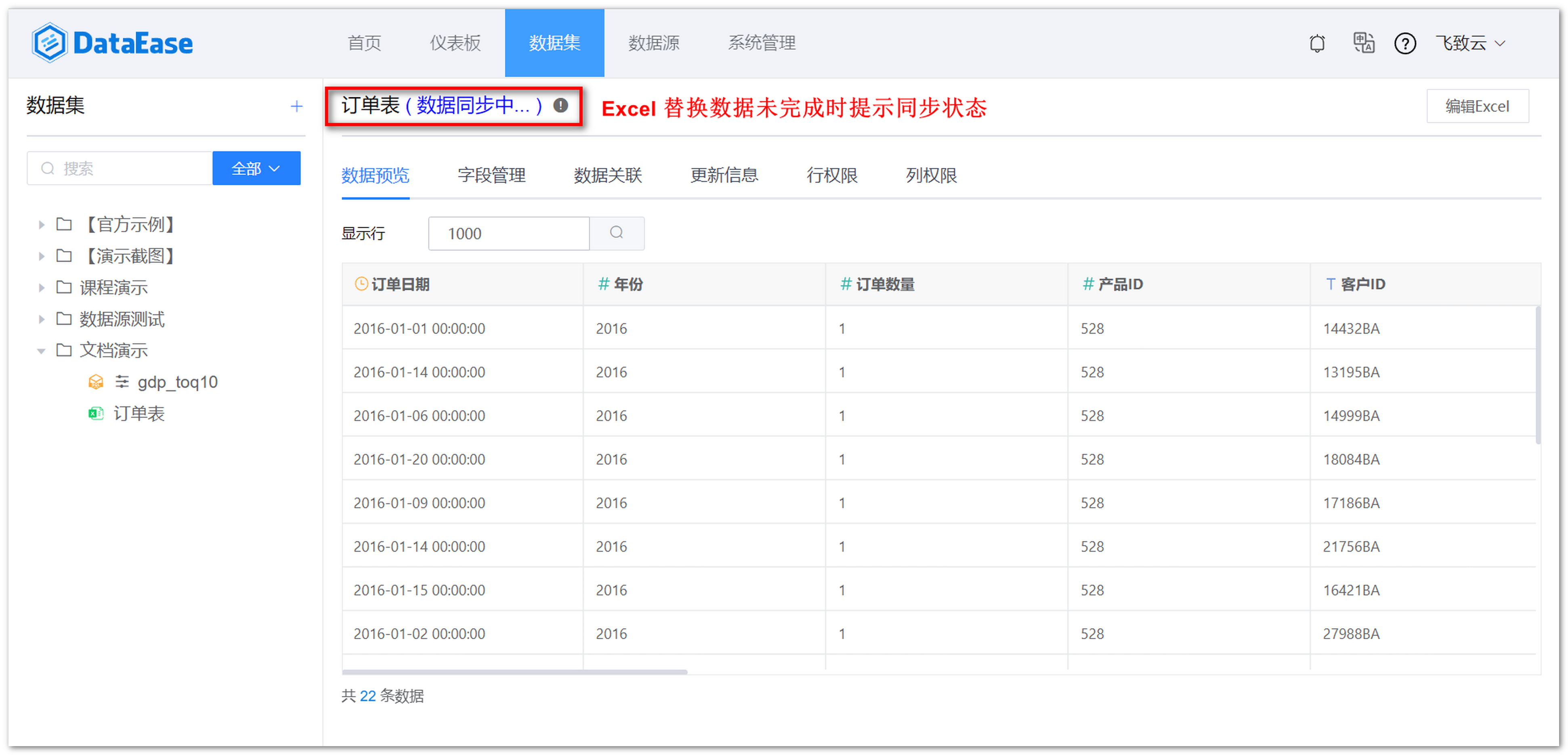 v1.12.0 - DataEase 文档