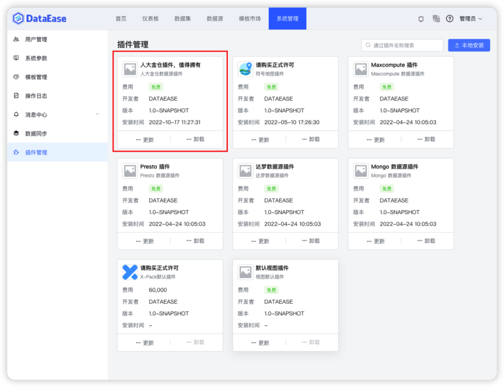 数据源插件开发示例 Dataease 文档