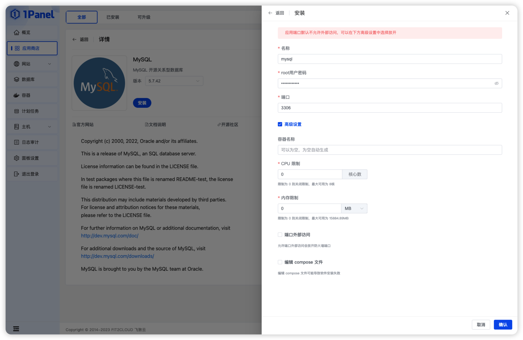 1Panel 安装 - DataEase 文档