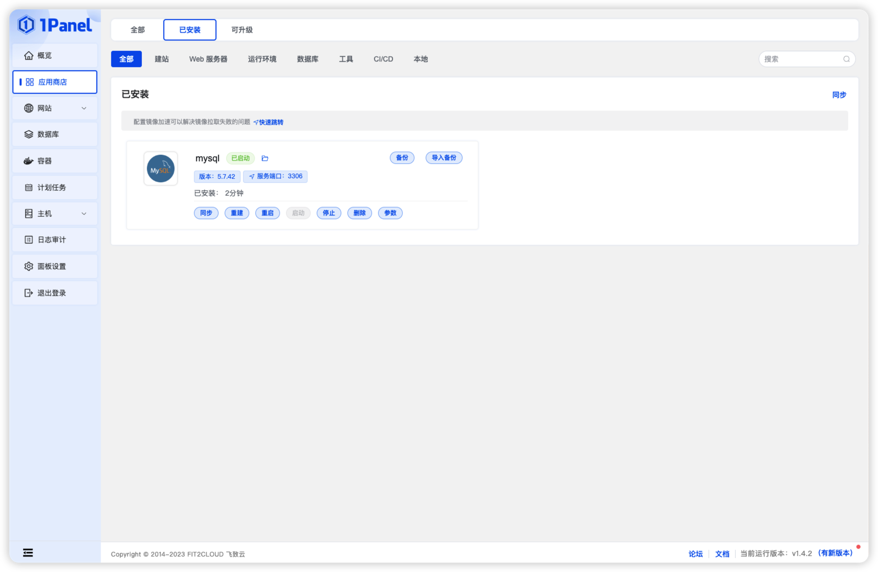 1panel installation - DataEase 文档