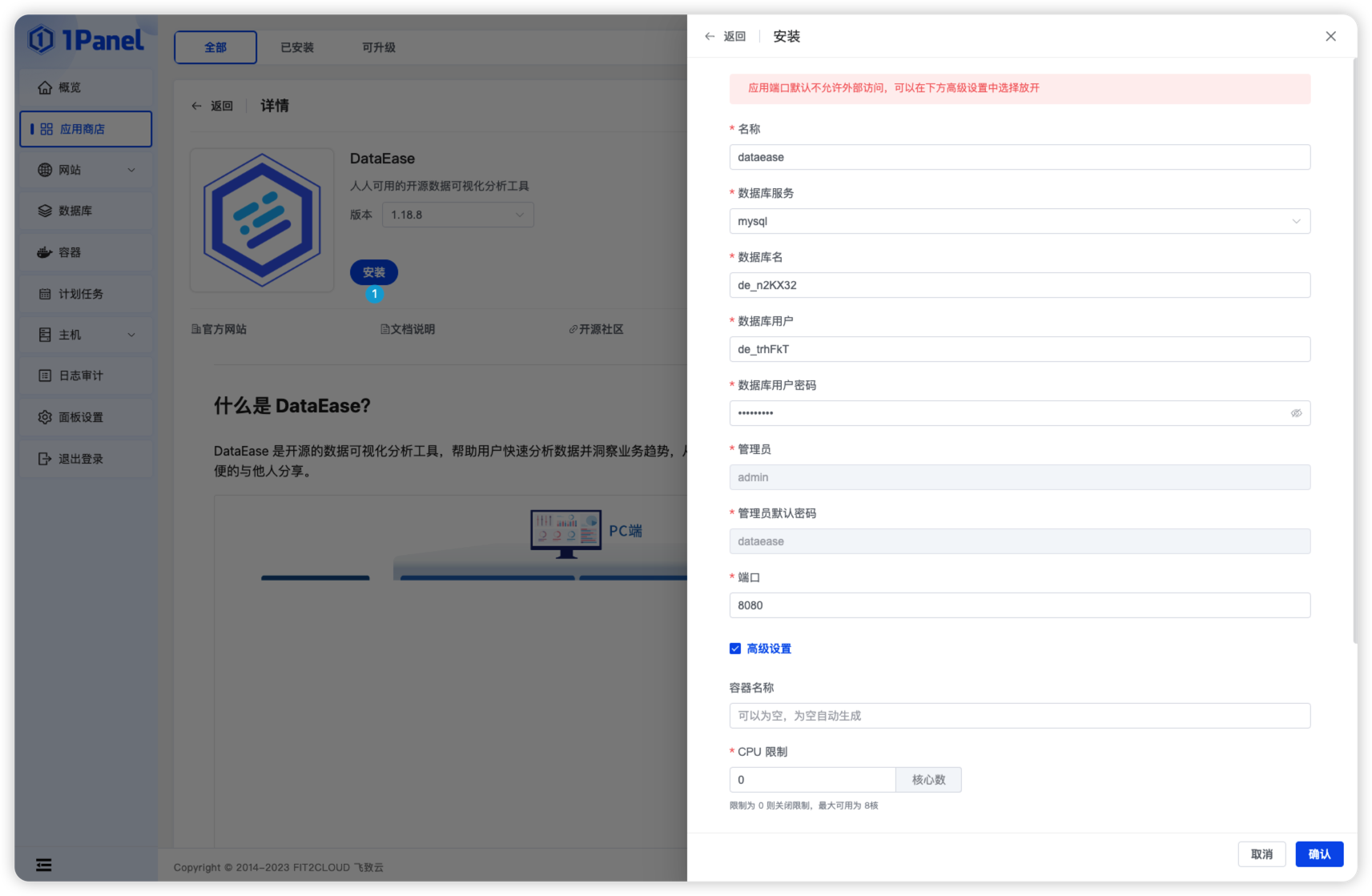 1Panel 安装 - DataEase 文档
