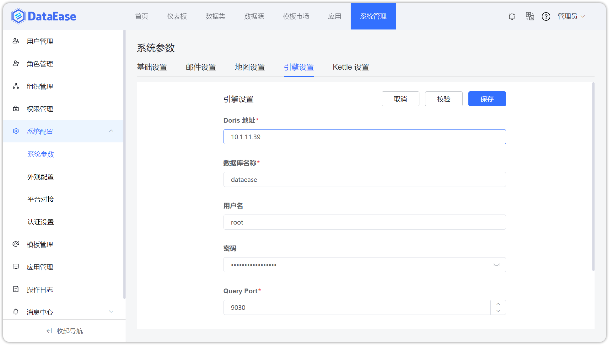 部署 DataEase 集群 - DataEase 文档