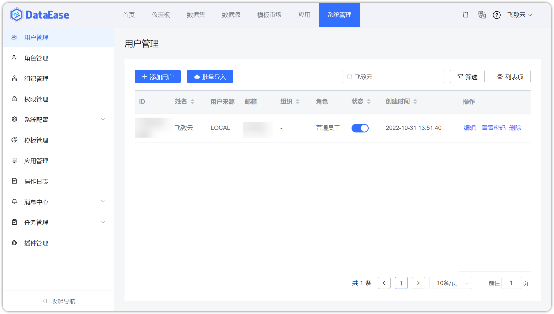 快速入门 - DataEase 文档