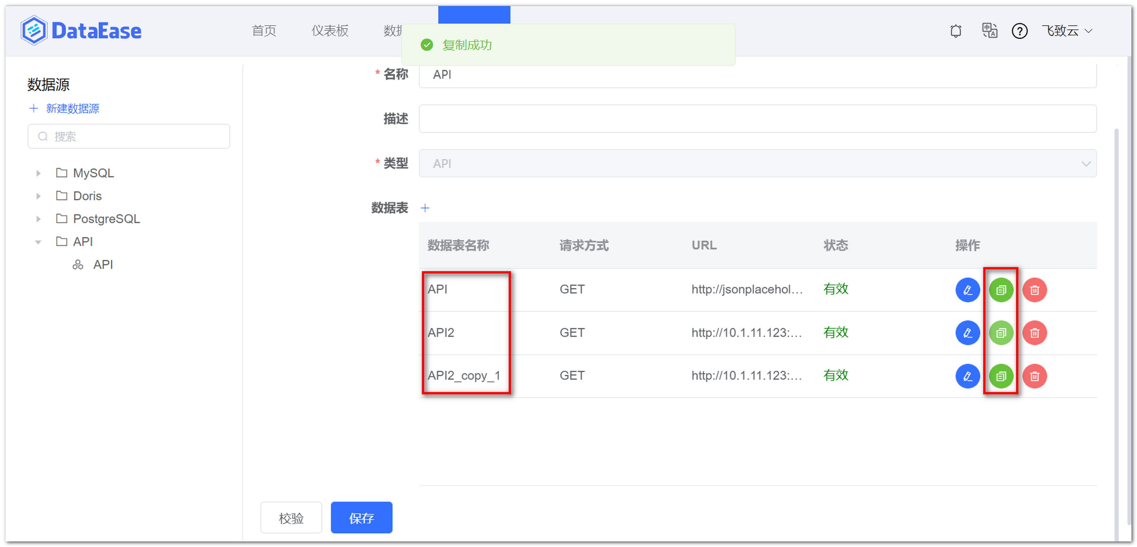 v1.14.0 - DataEase 文档