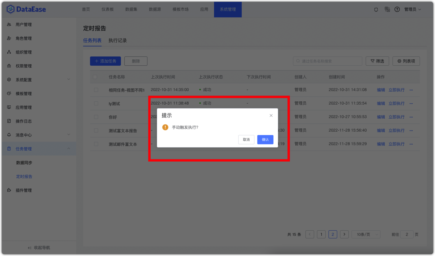 v1.17.0 - DataEase 文档