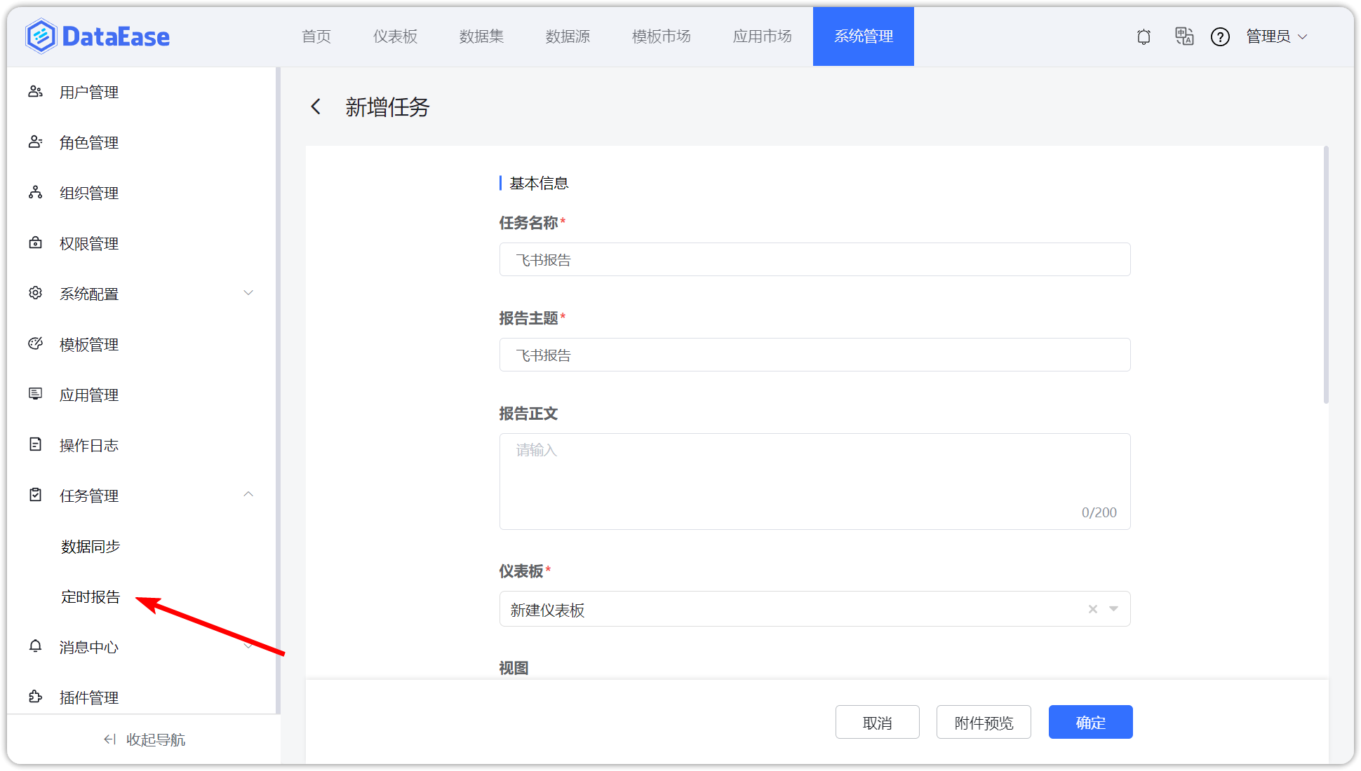 v1.15.0 - DataEase 文档
