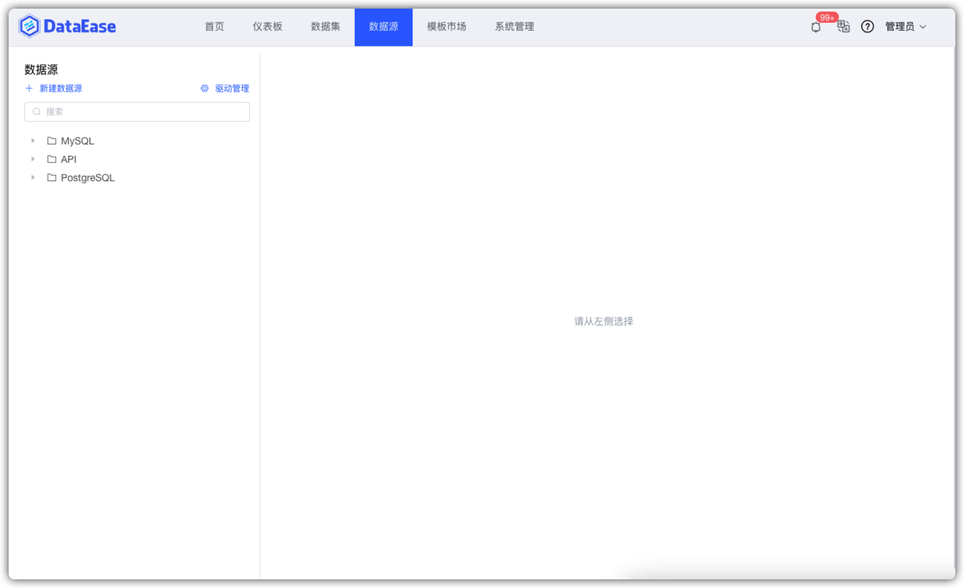 v1.15.0 - DataEase 文档