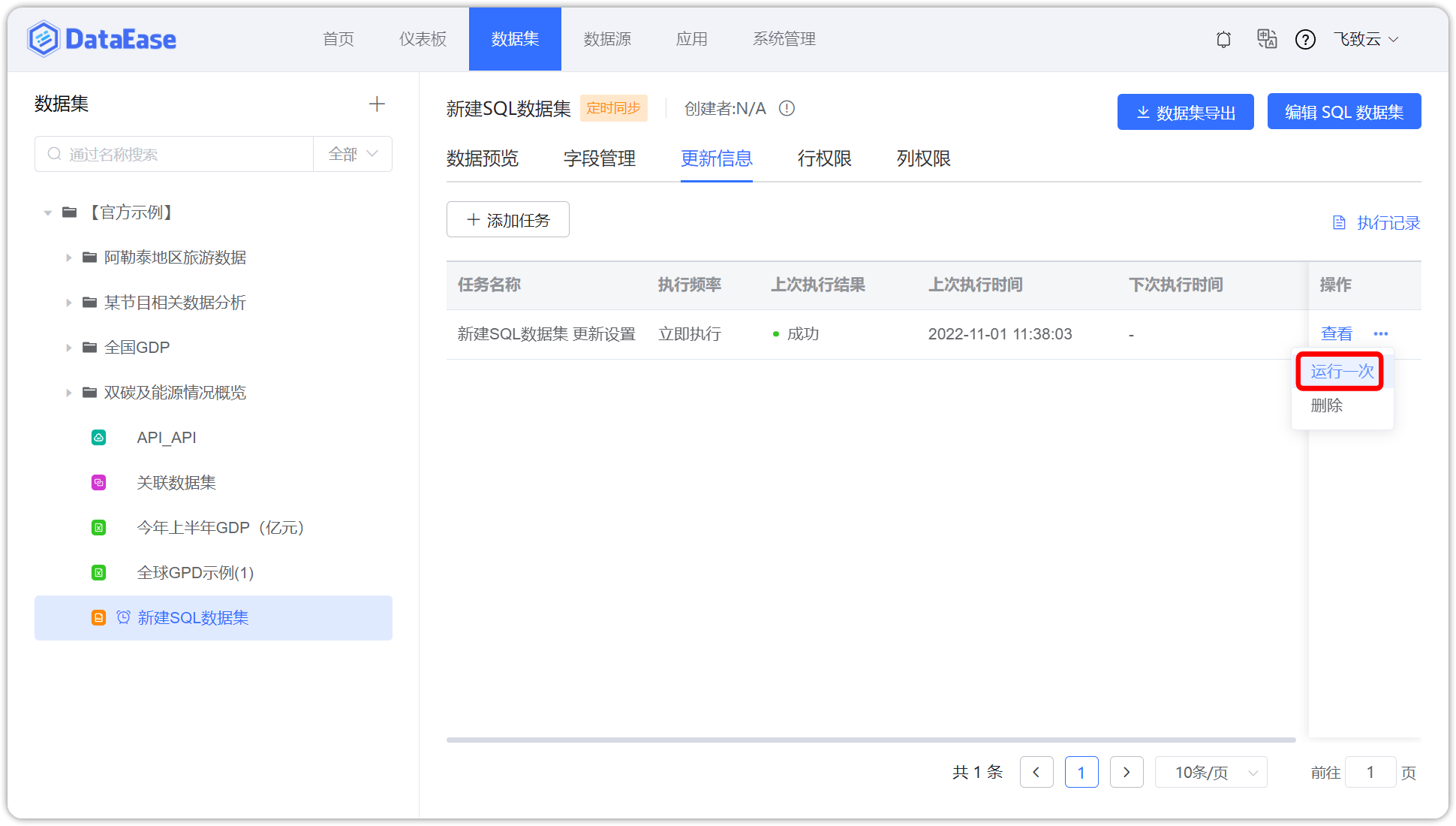 v1.17.0 - DataEase 文档