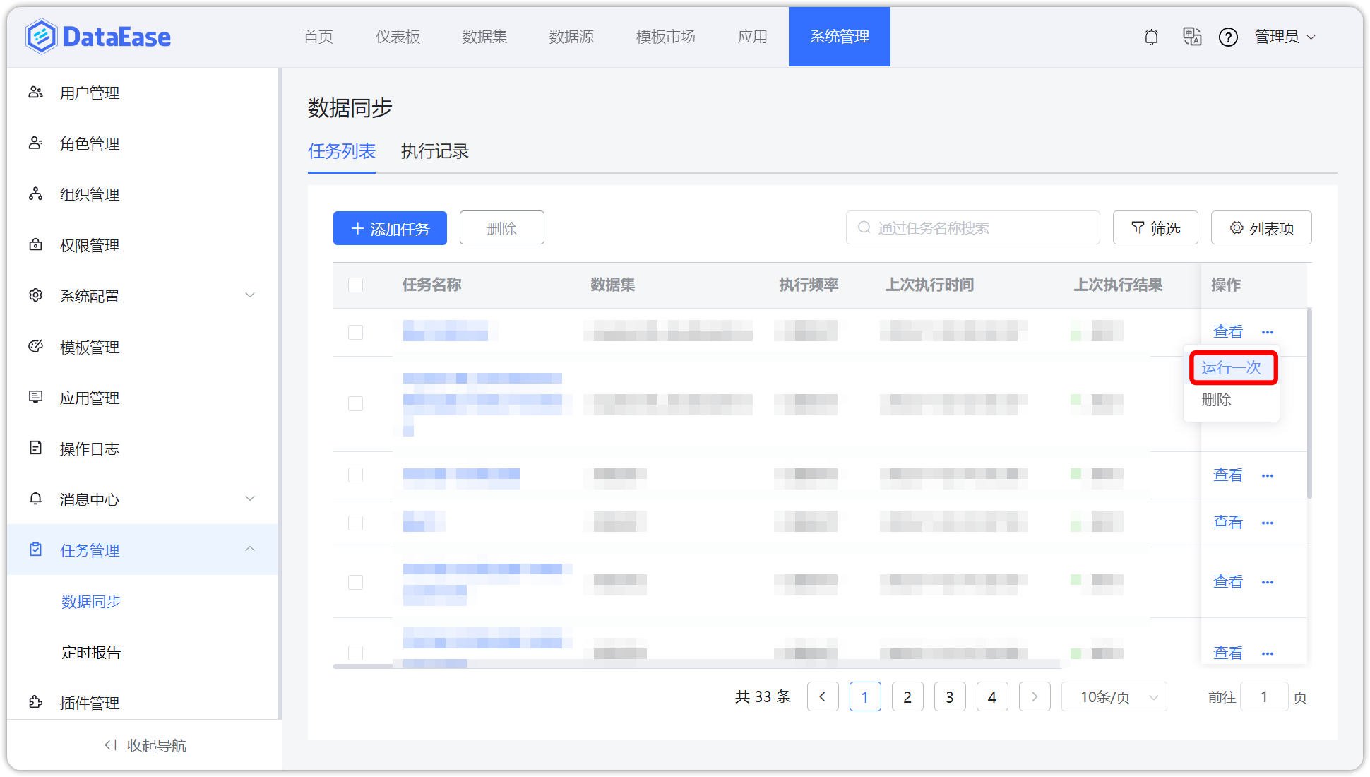 v1.17.0 - DataEase 文档