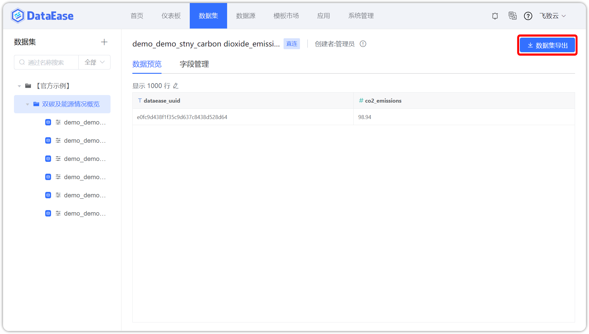 v1.17.0 - DataEase 文档