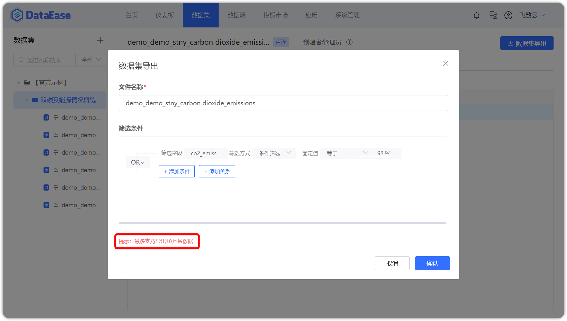 v1.17.0 - DataEase 文档