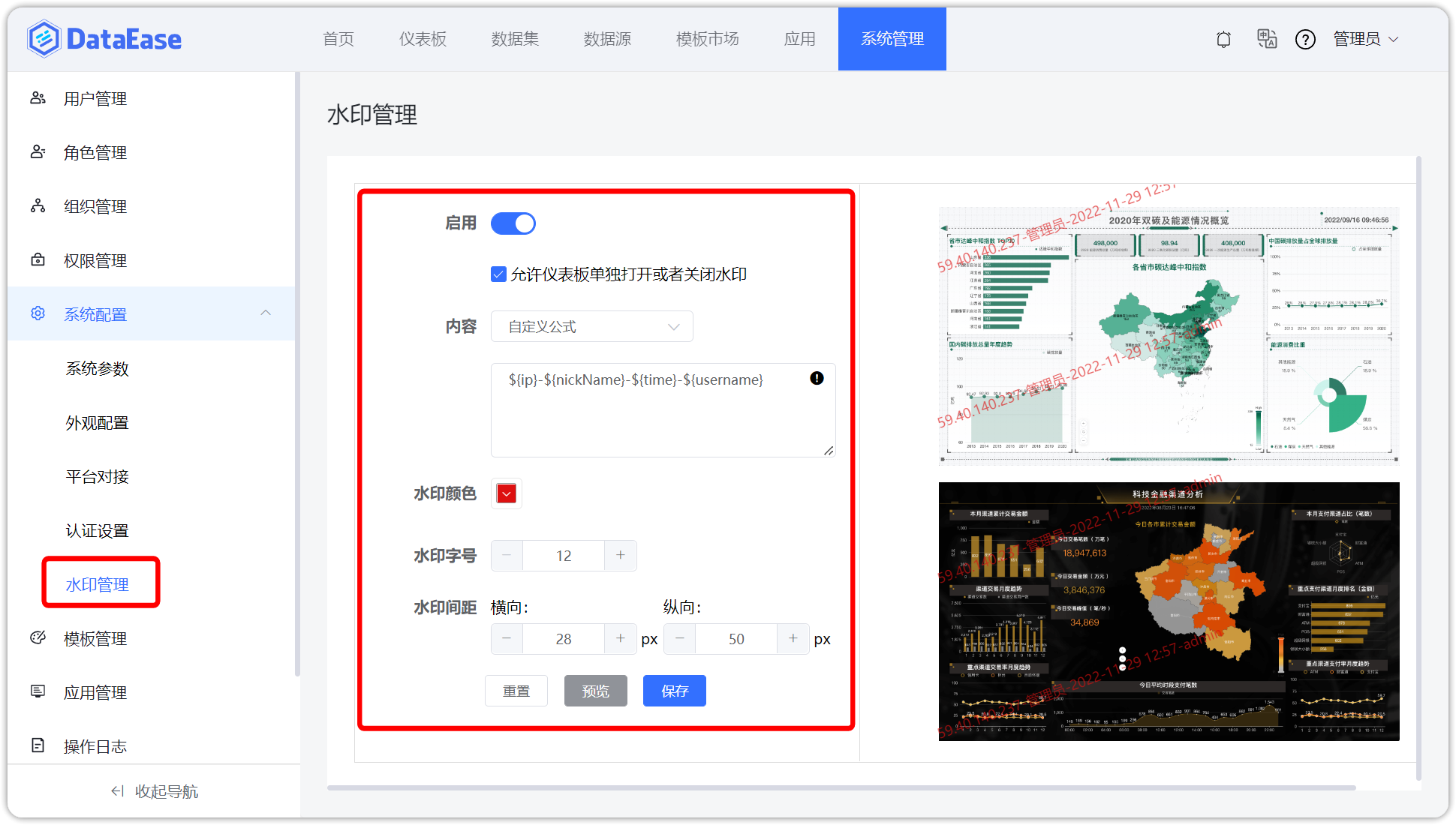 v1.17.0 - DataEase 文档