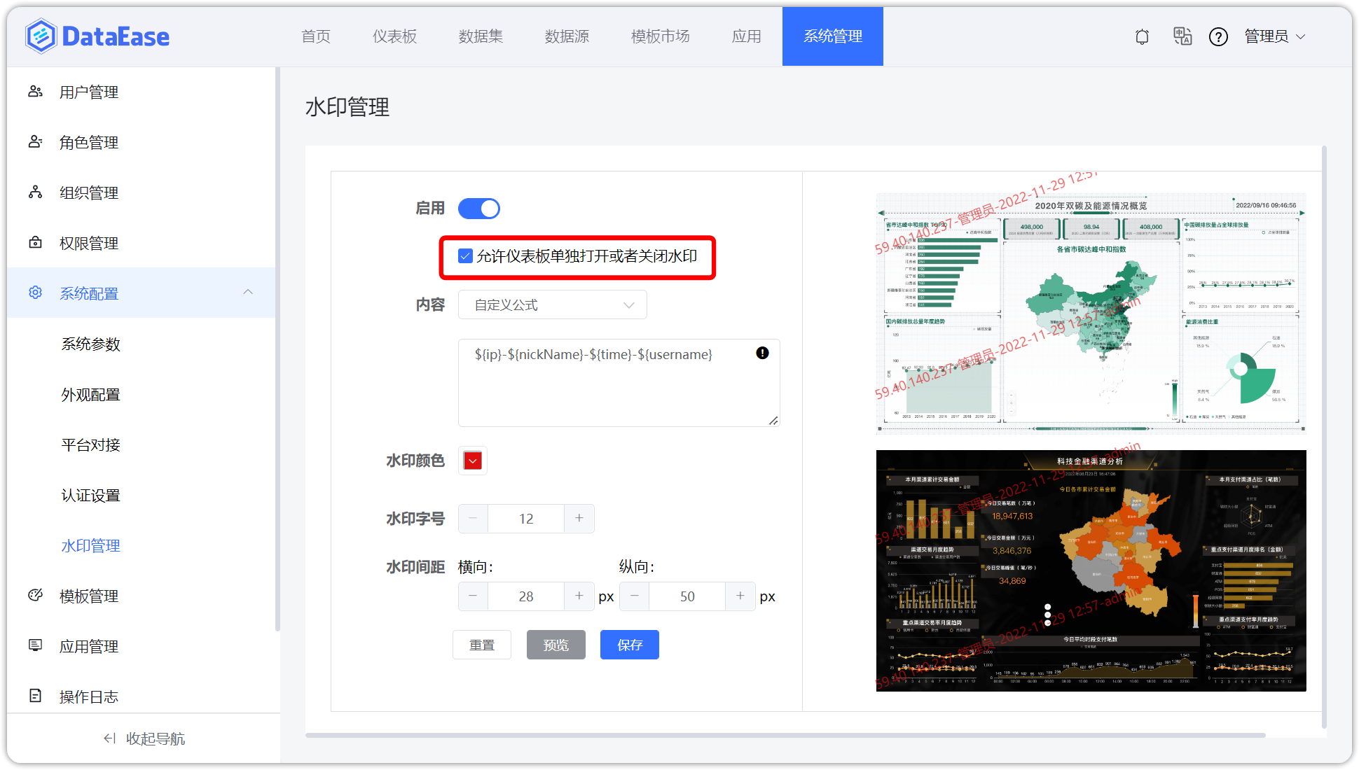 v1.17.0 - DataEase 文档