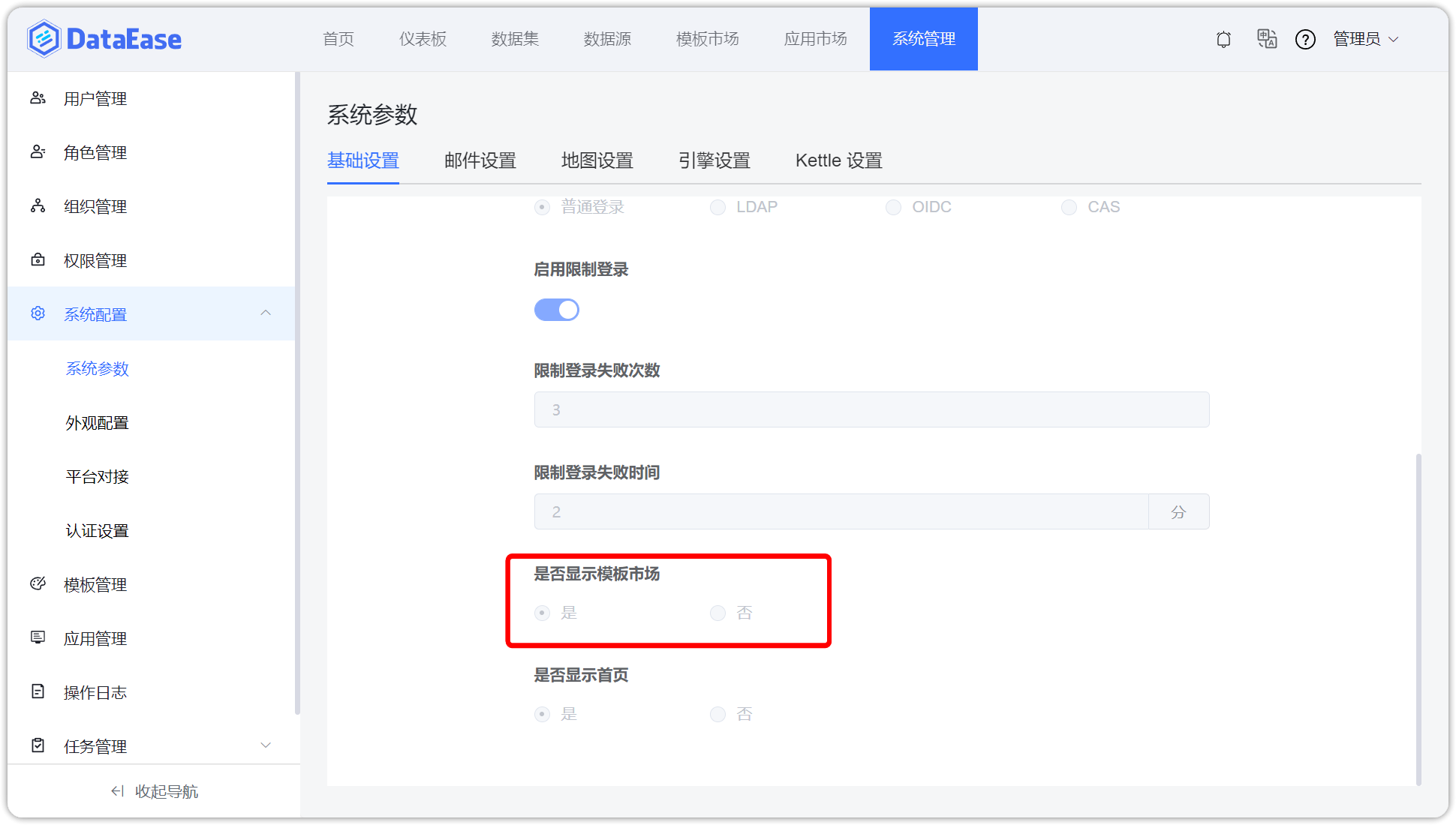 v1.15.0 - DataEase 文档