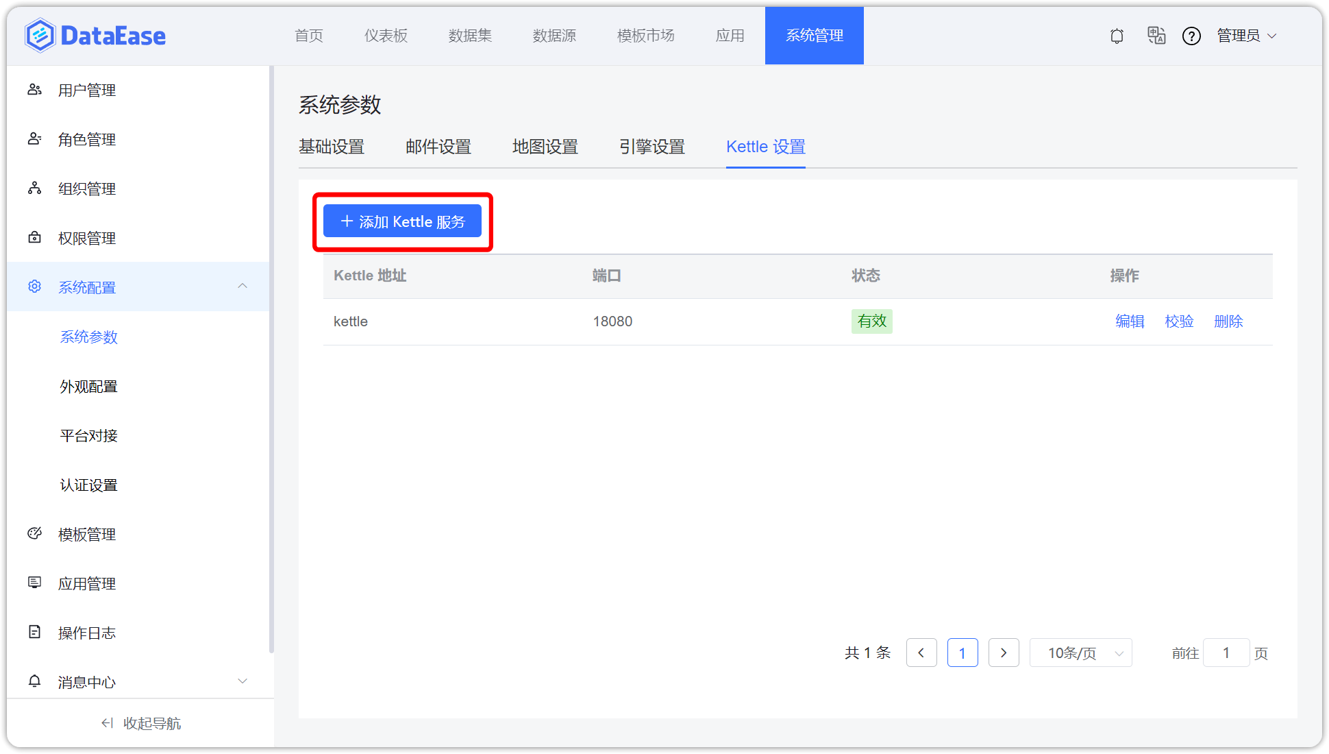 系统参数 - DataEase 文档