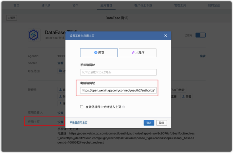 平台对接 - DataEase 文档