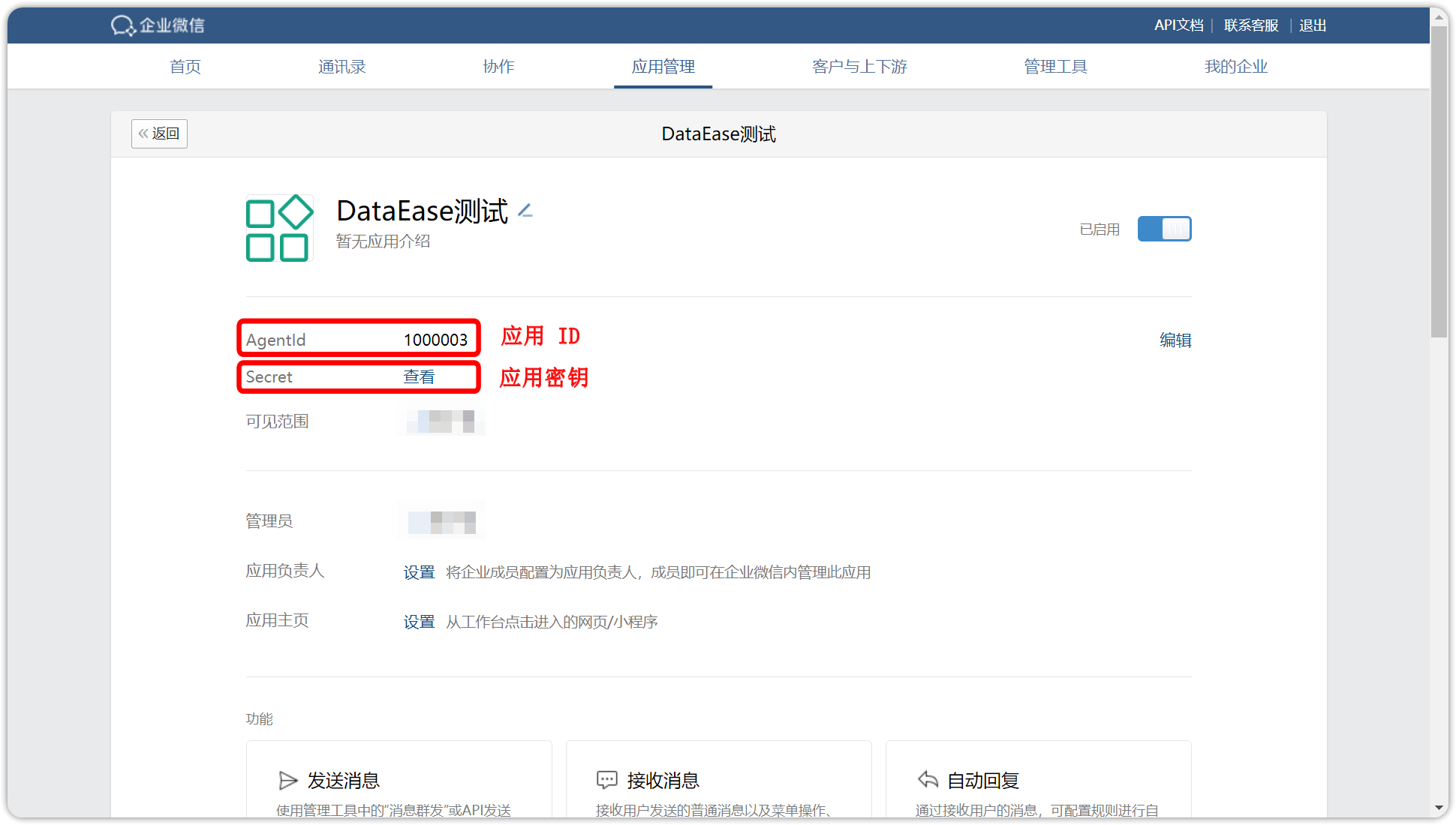平台对接 - DataEase 文档