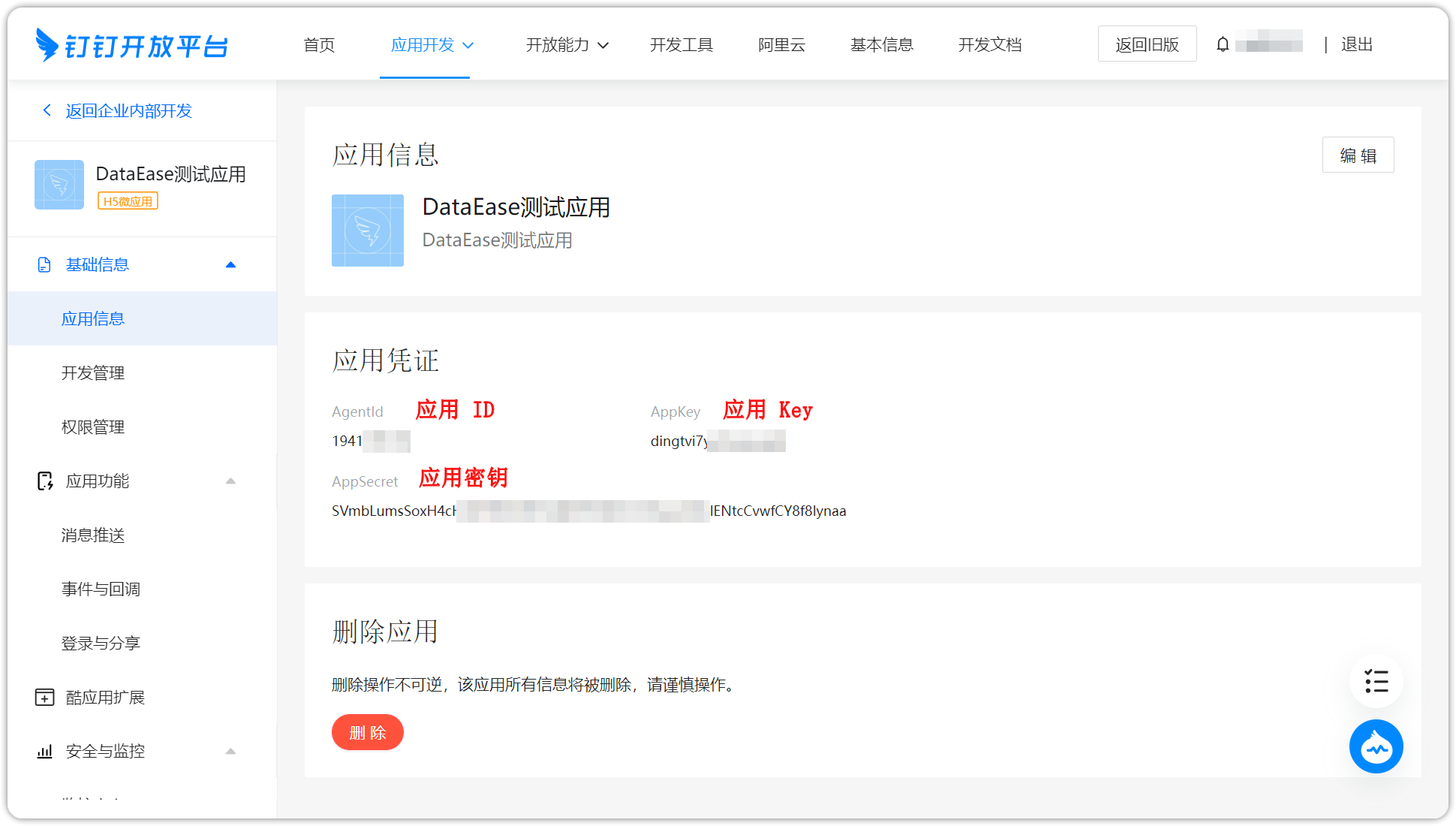 平台对接 - DataEase 文档