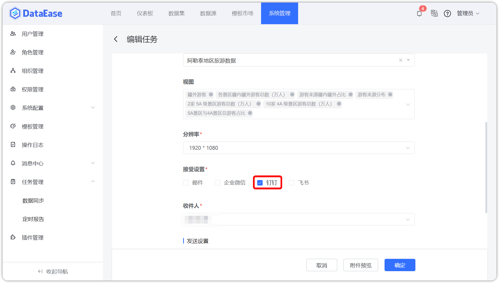 平台对接 - DataEase 文档