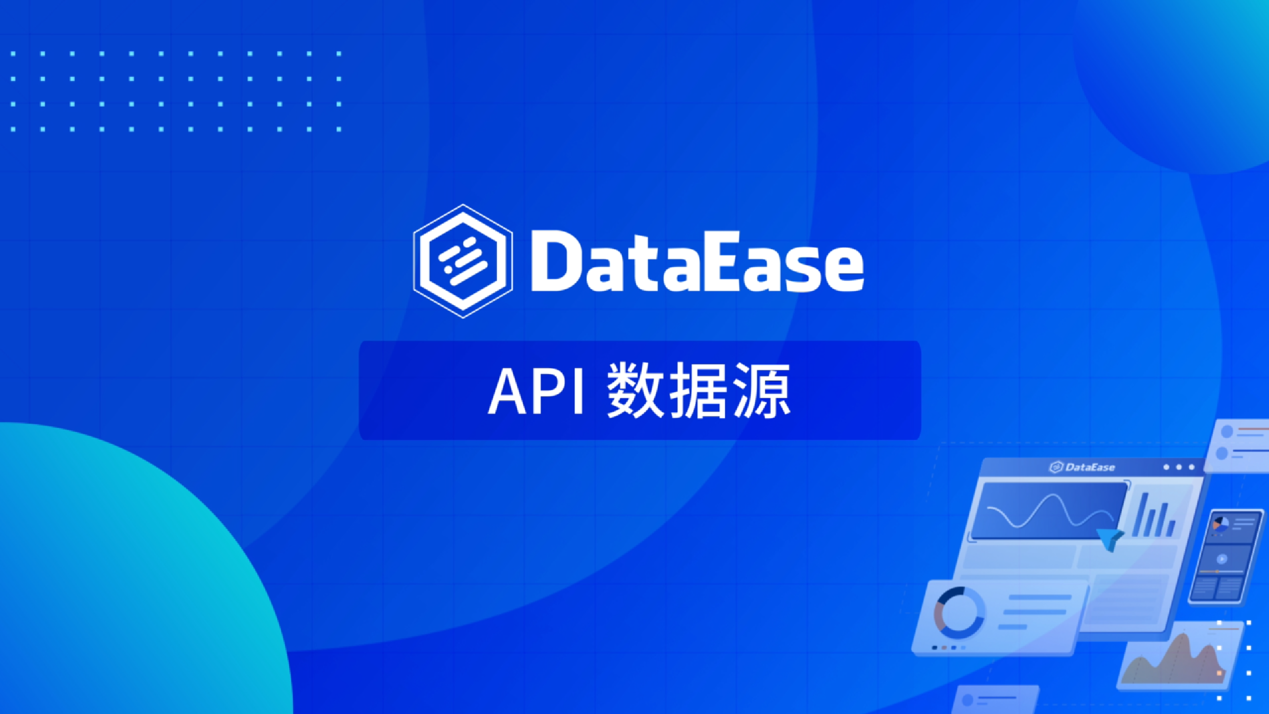 教学视频 - DataEase 文档
