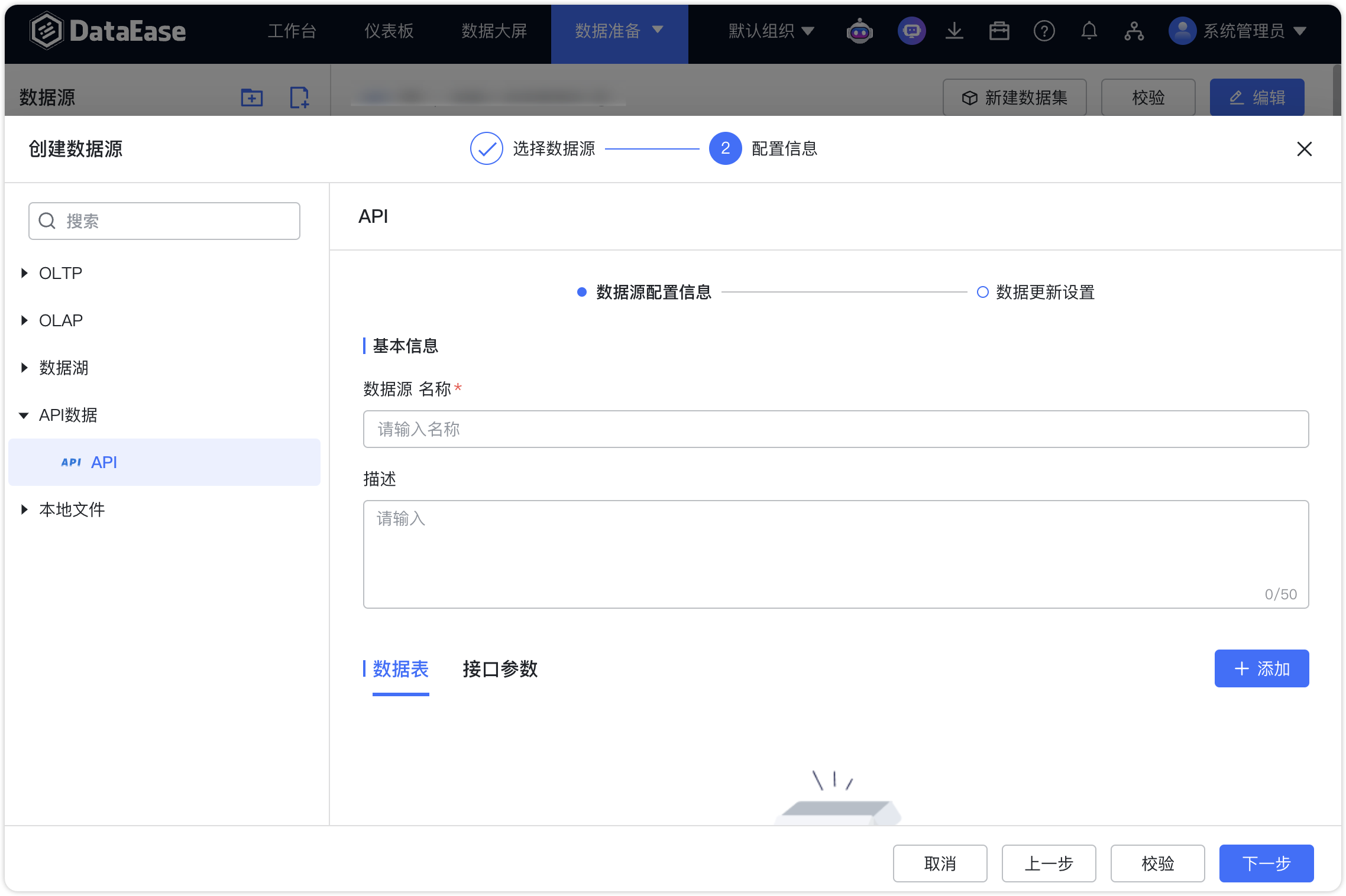 配置 API 数据源 - DataEase 文档