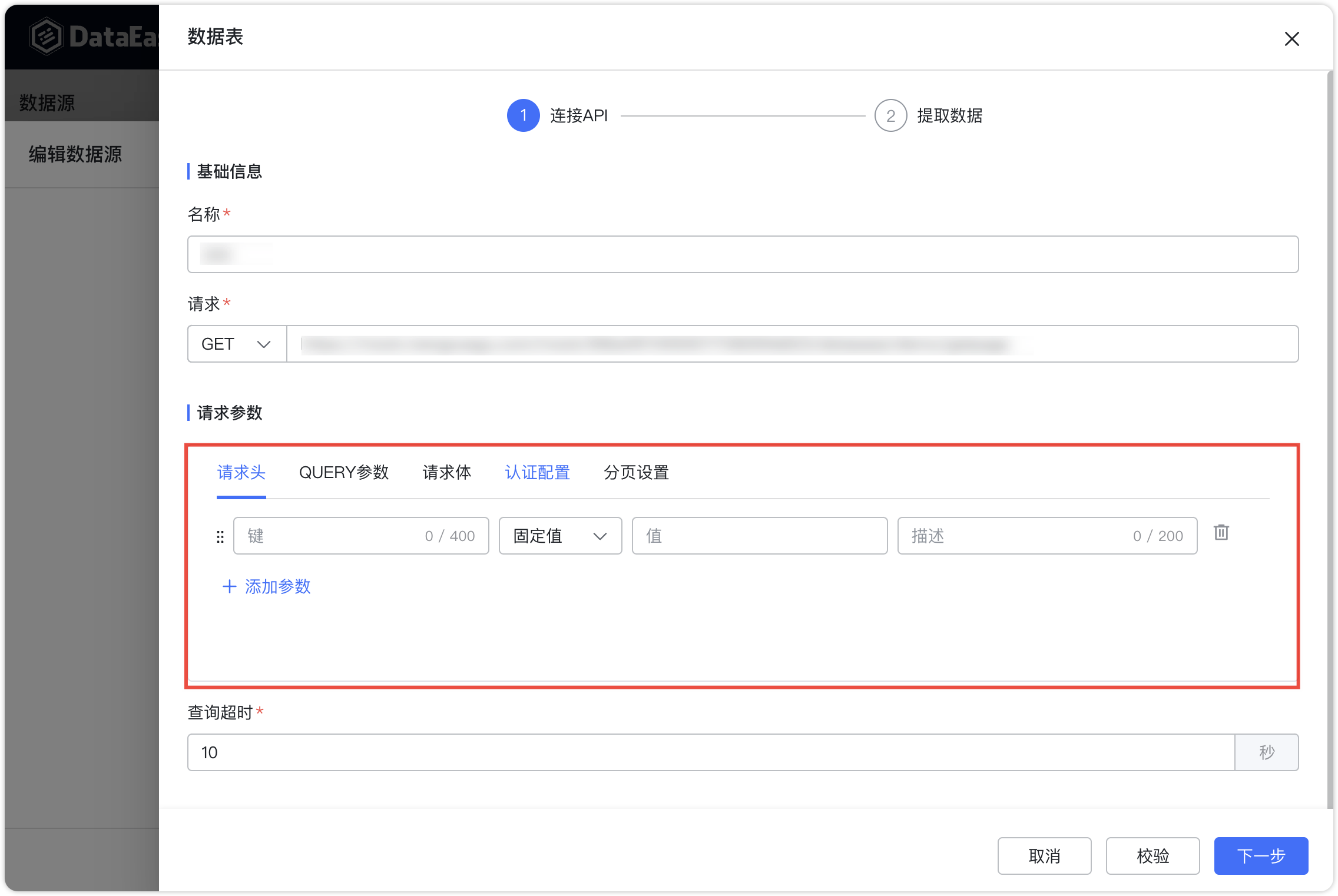 配置 API 数据源 - DataEase 文档