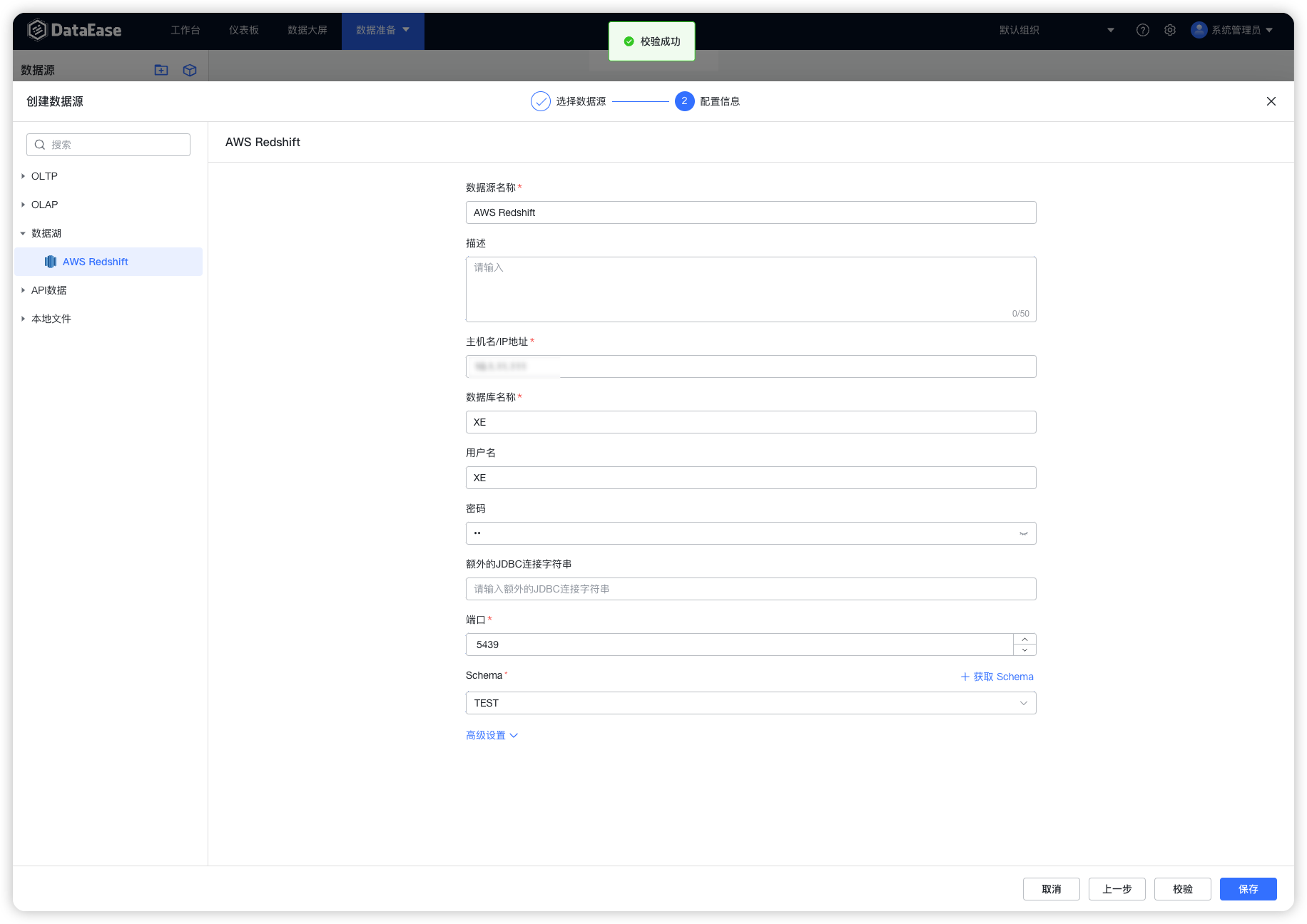 配置 AWS Redshift 数据源 - DataEase 文档