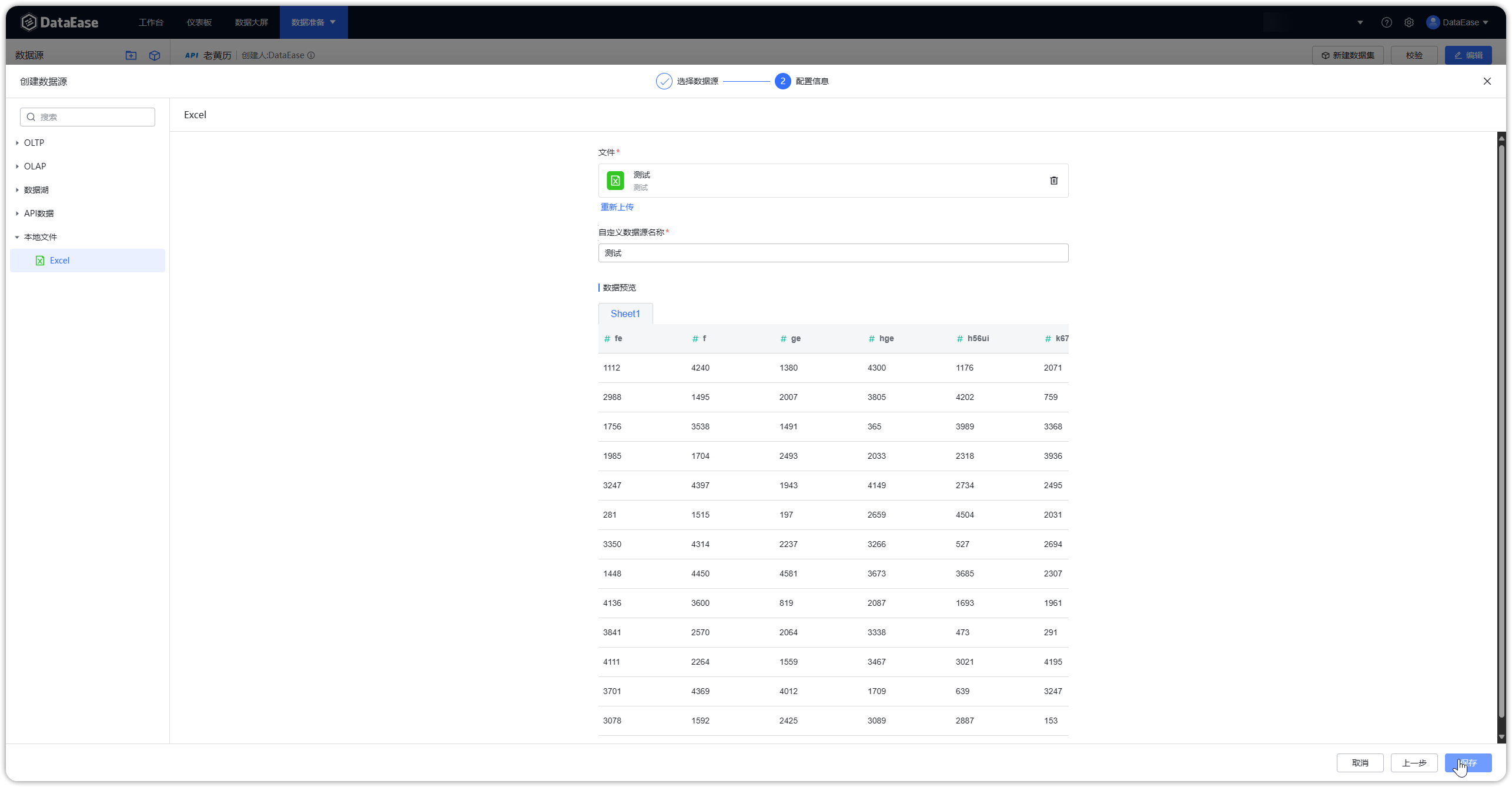 配置 Excel 数据源 - DataEase 文档