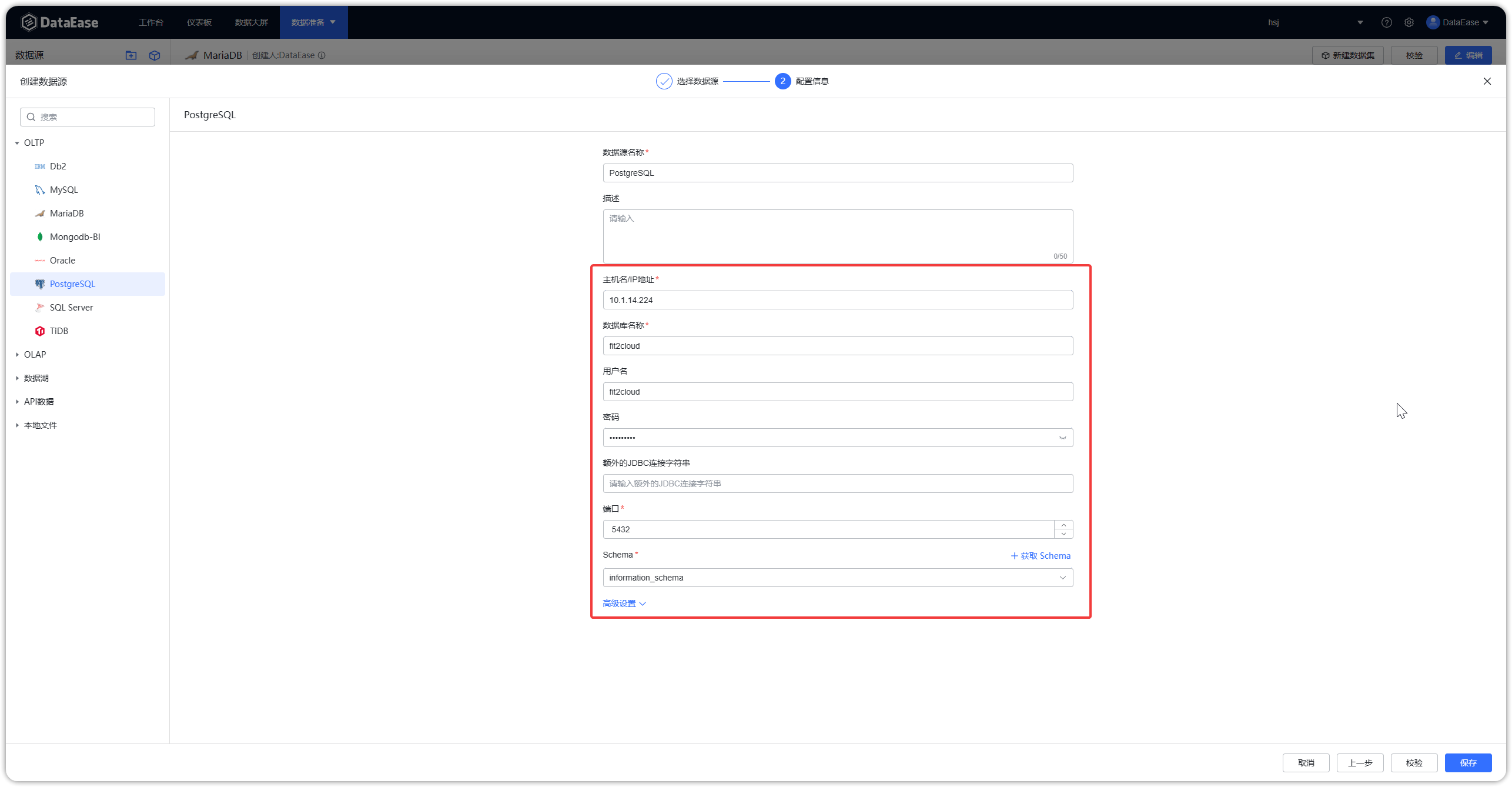 配置 Postgresql 数据源 Dataease 文档