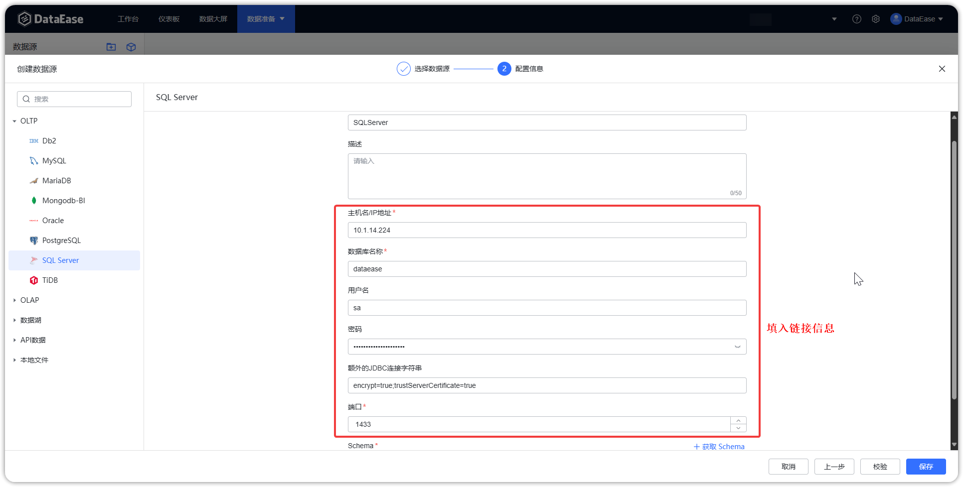 配置 SQL Server 数据源 - DataEase 文档