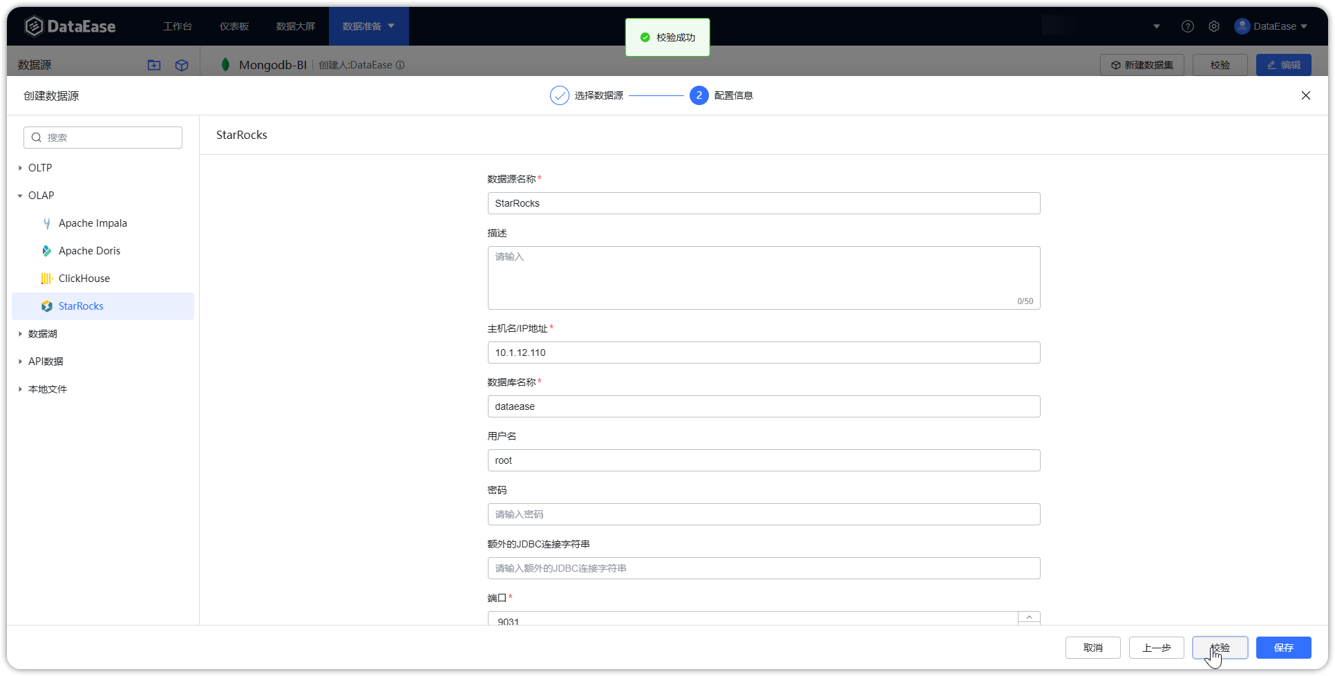 配置 StarRocks 数据源 - DataEase 文档