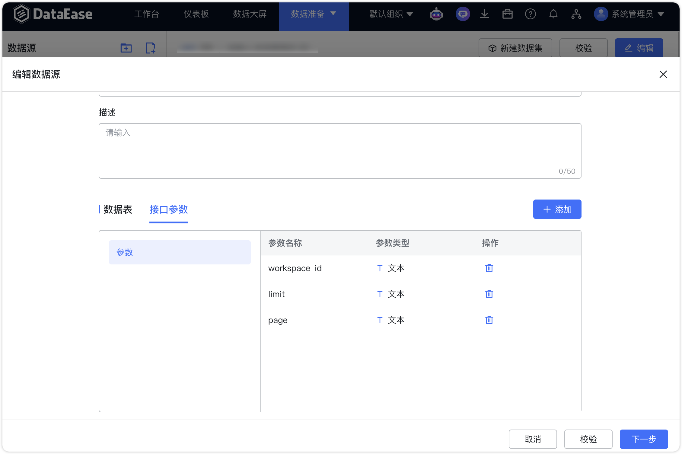 配置 API 数据源 - DataEase 文档