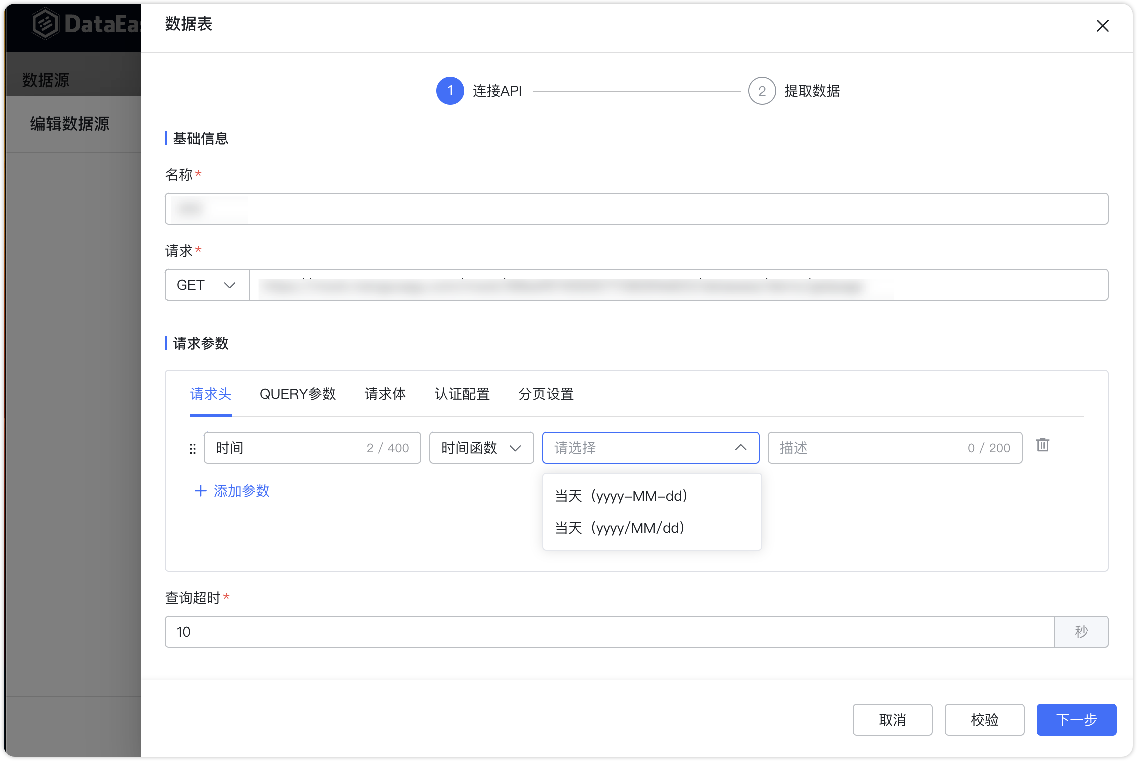 配置 API 数据源 - DataEase 文档