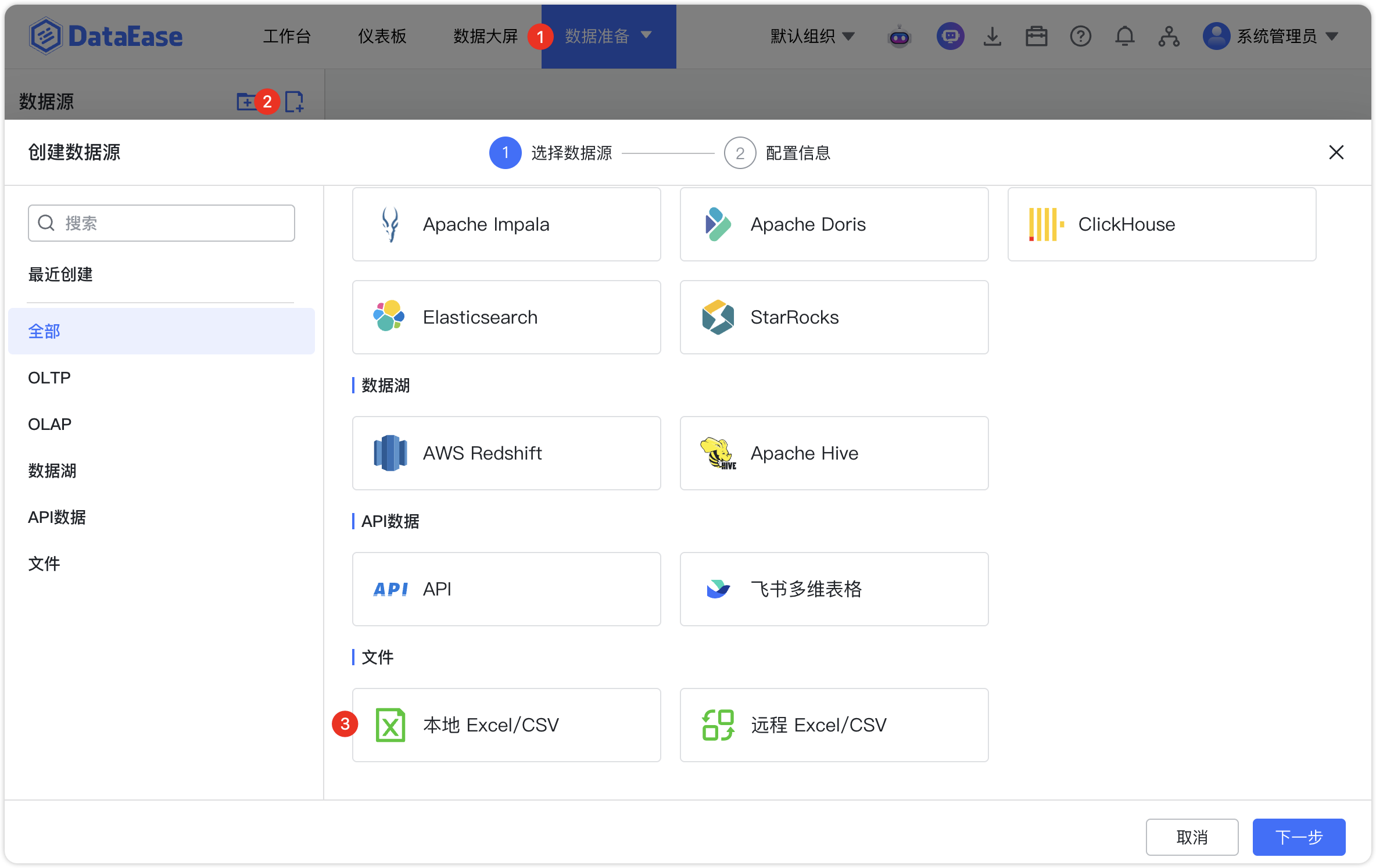 配置本地 Excel/CSV 数据 - DataEase 文档