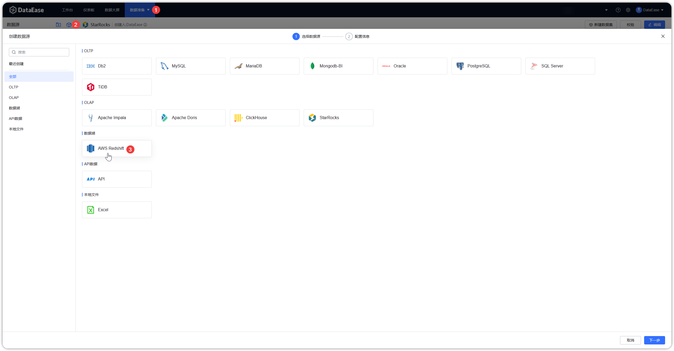 配置 AWS Redshift 数据源 - DataEase 文档