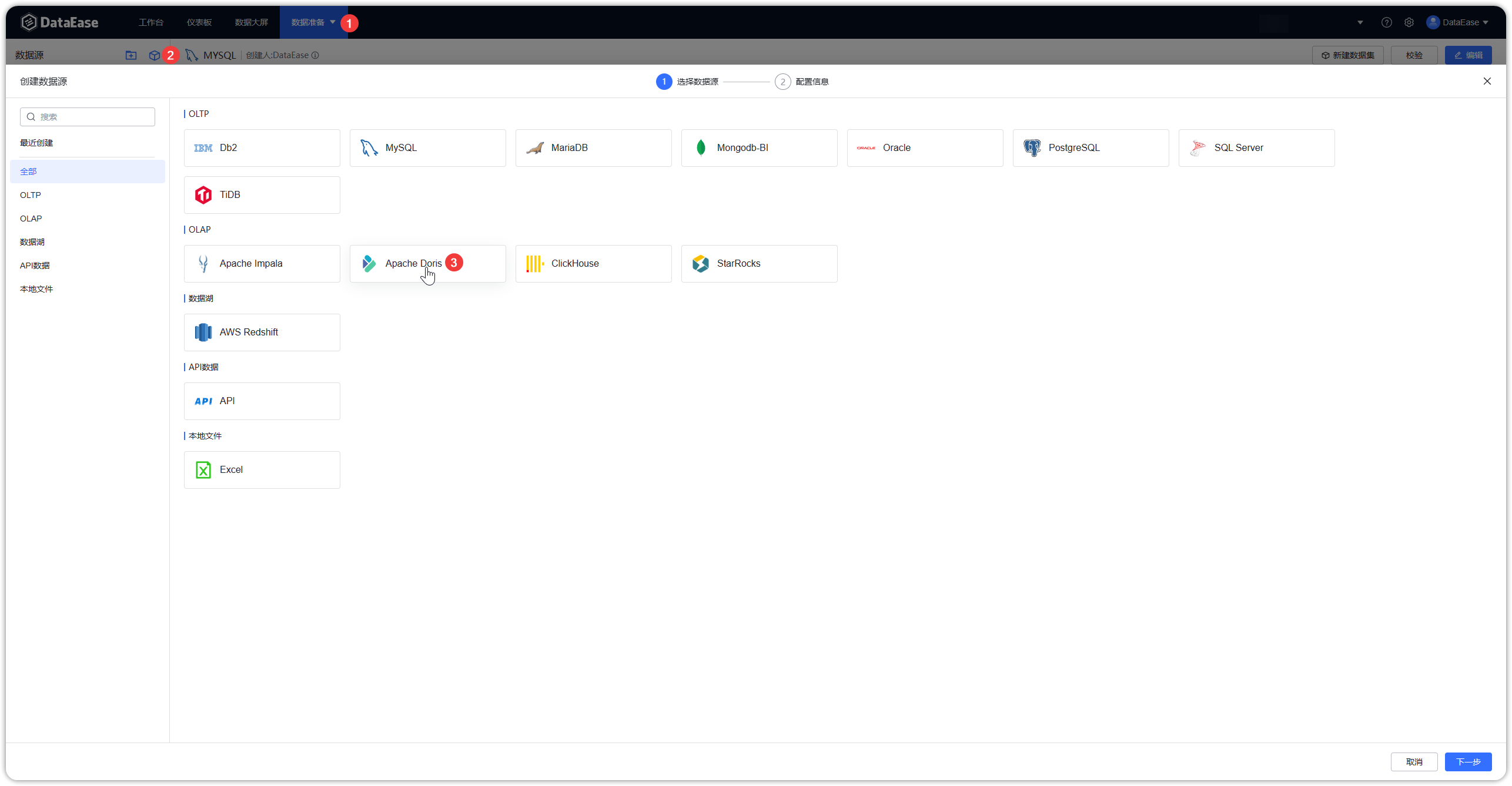 配置 Doris 数据源 - DataEase 文档