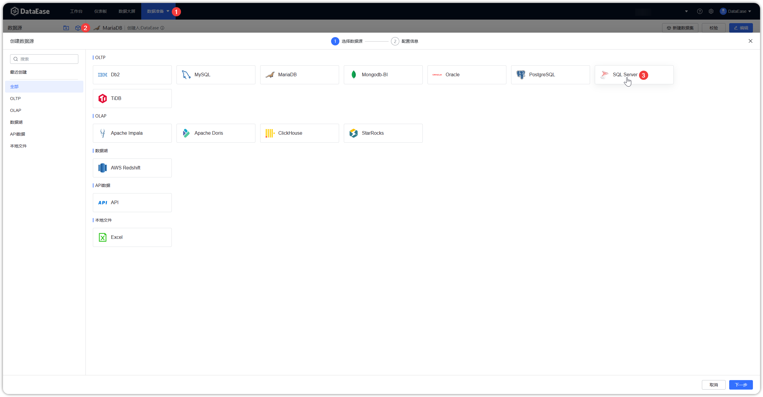 配置 Sql Server 数据源 Dataease 文档