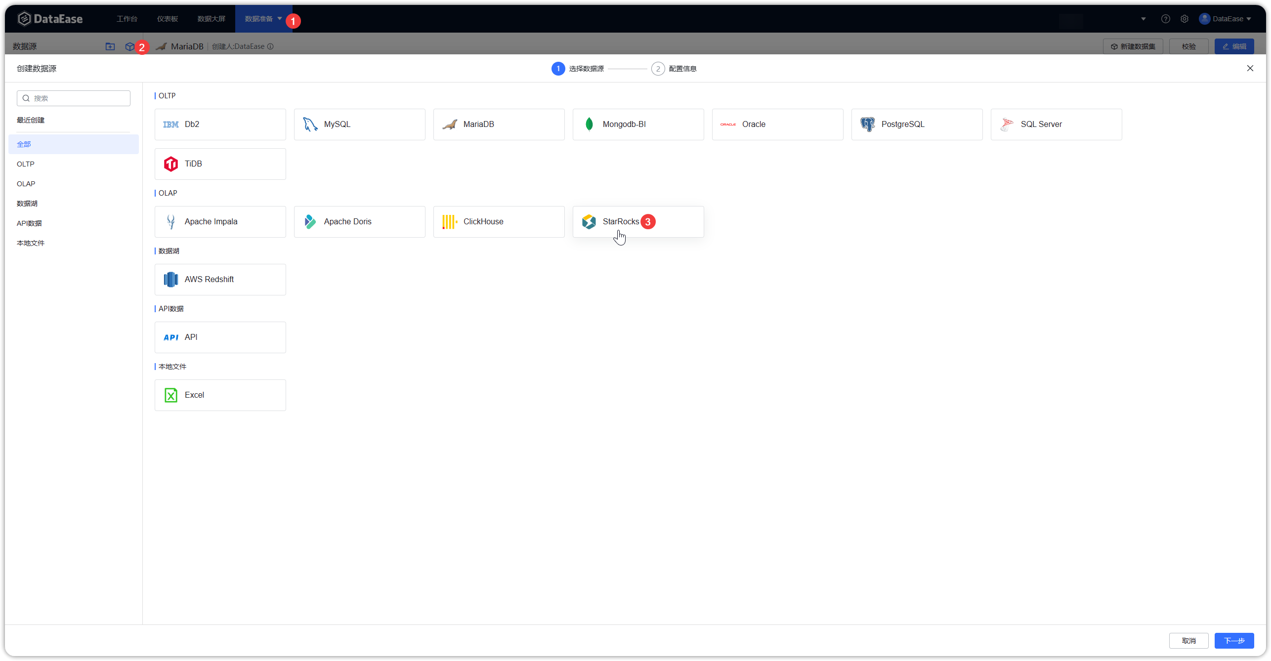 配置 Starrocks 数据源 Dataease 文档