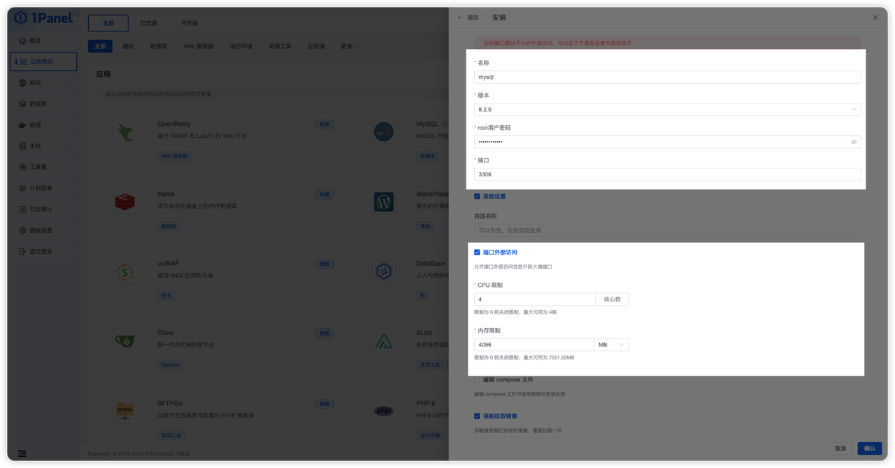 1Panel 安装 - DataEase 文档