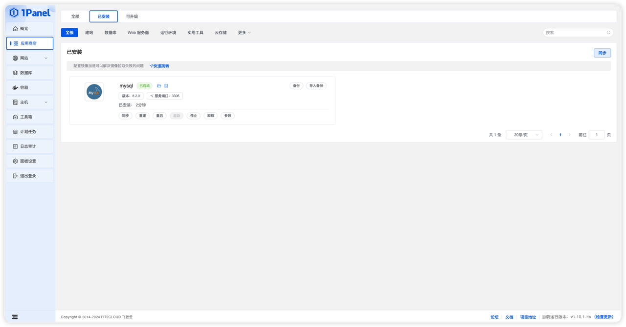 1Panel 安装 - DataEase 文档