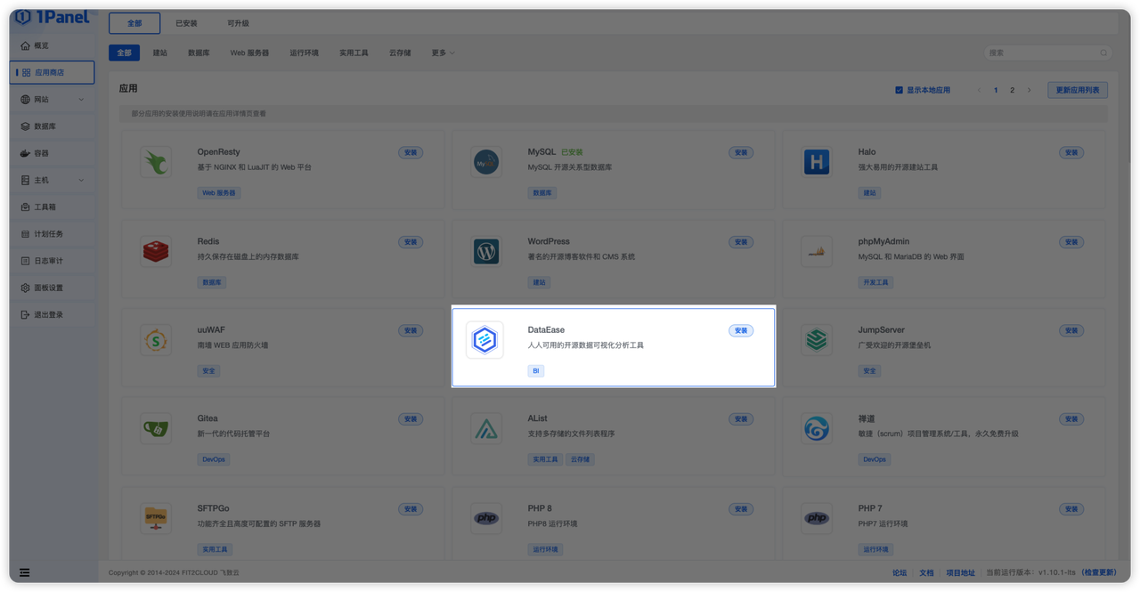 1Panel 安装 - DataEase 文档