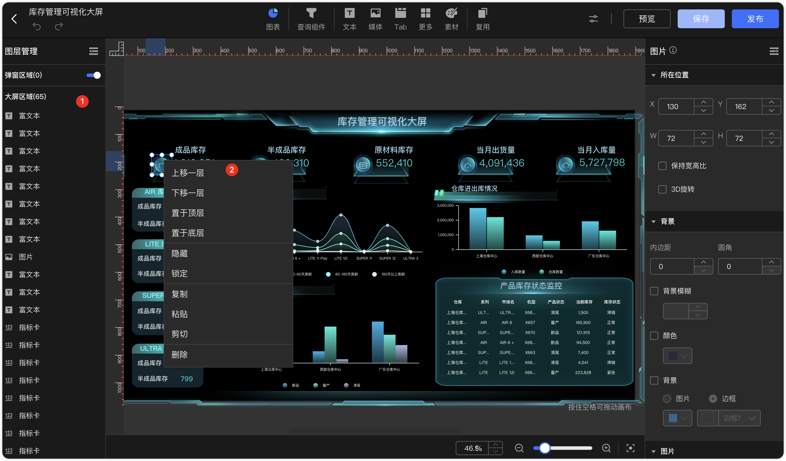 数据大屏基础功能 - DataEase 文档