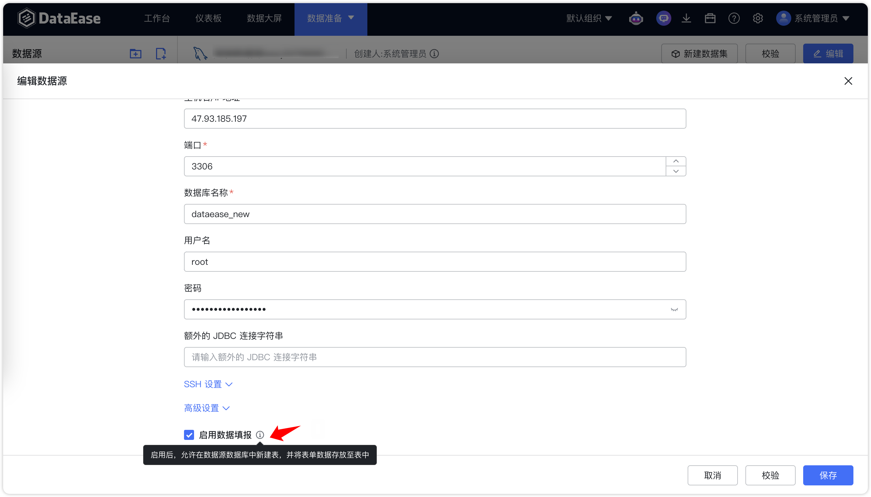数据填报 - DataEase 文档