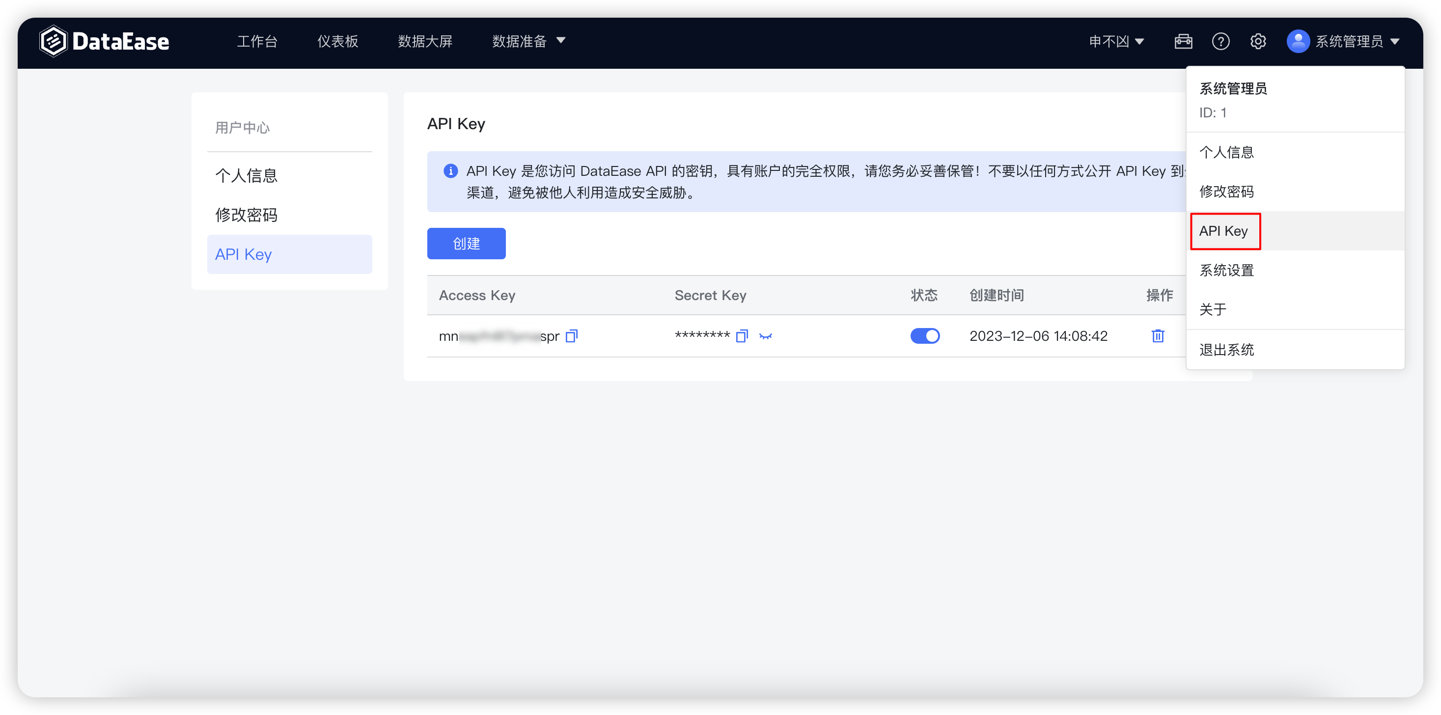 系统 API - DataEase 文档