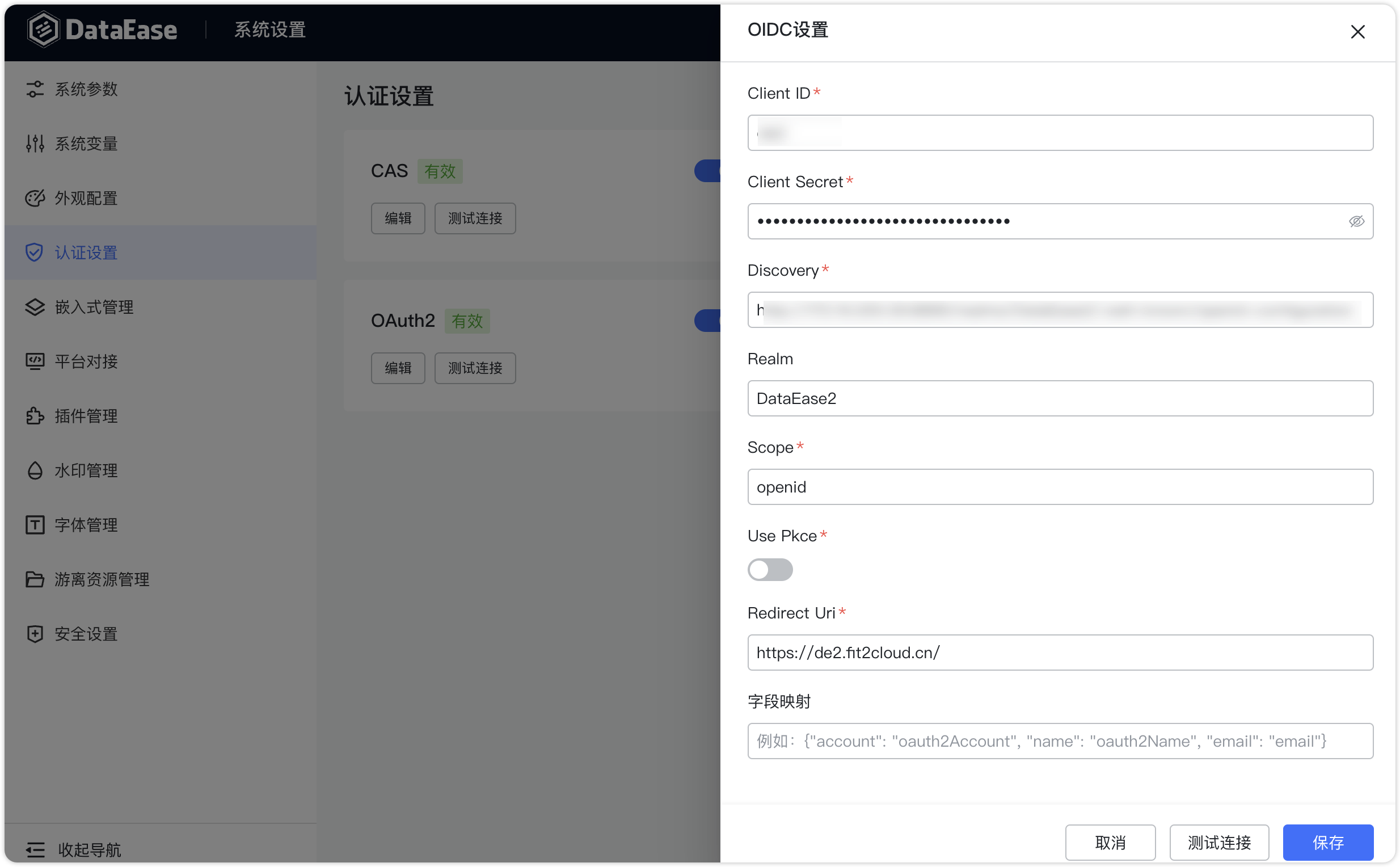认证设置 - DataEase 文档