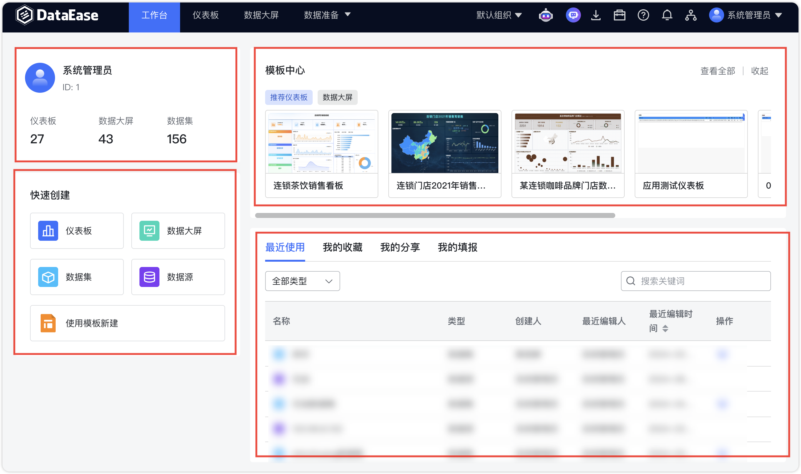 快速入门 - DataEase 文档