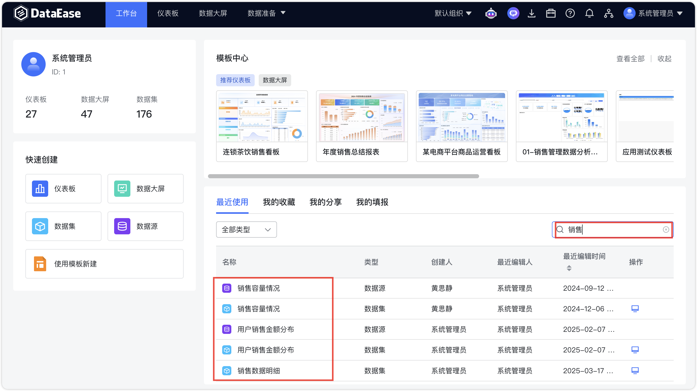 通用功能 - DataEase 文档
