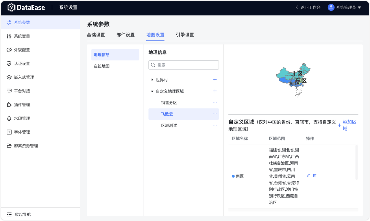 v2.10.3 - DataEase 文档