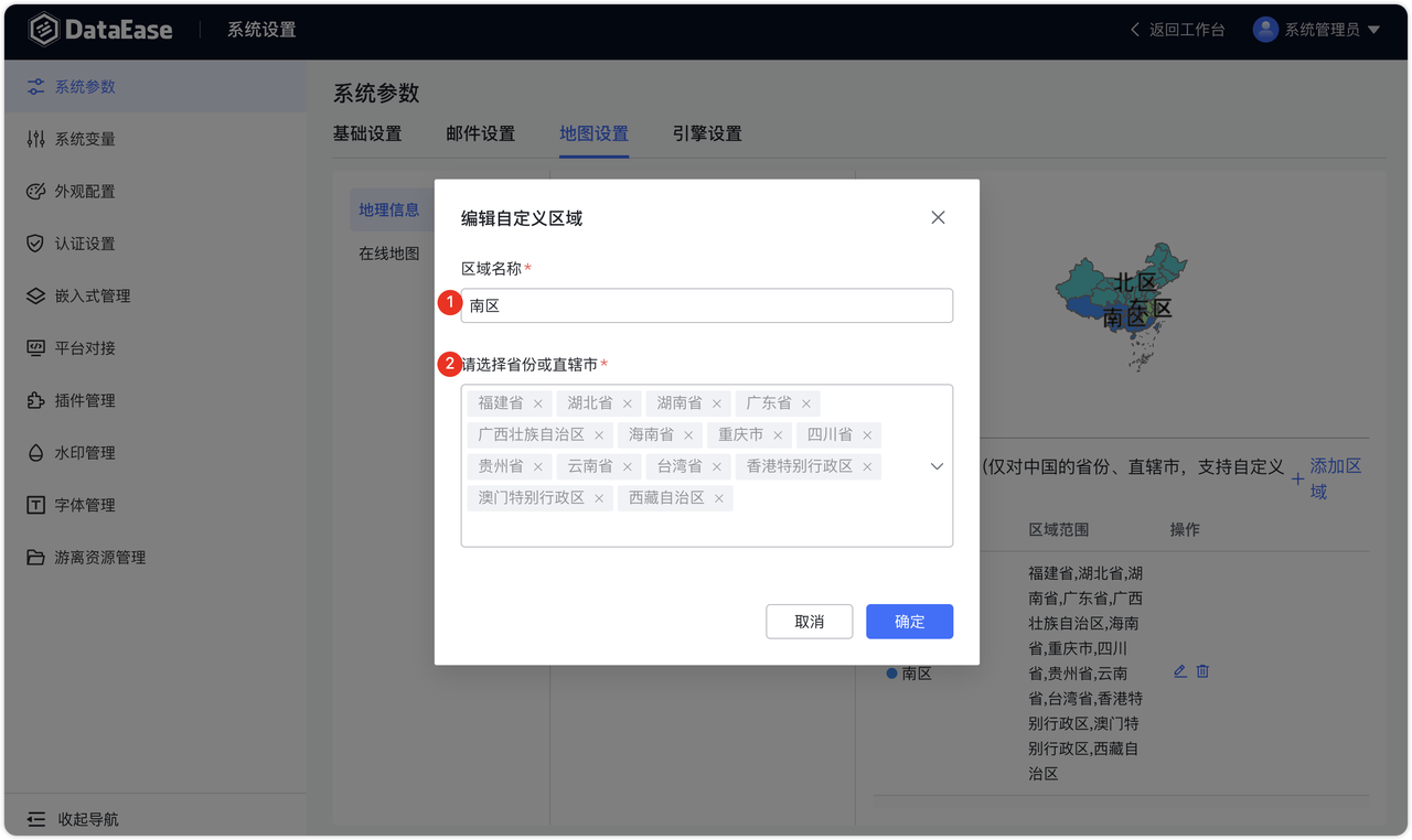 v2.10.3 - DataEase 文档