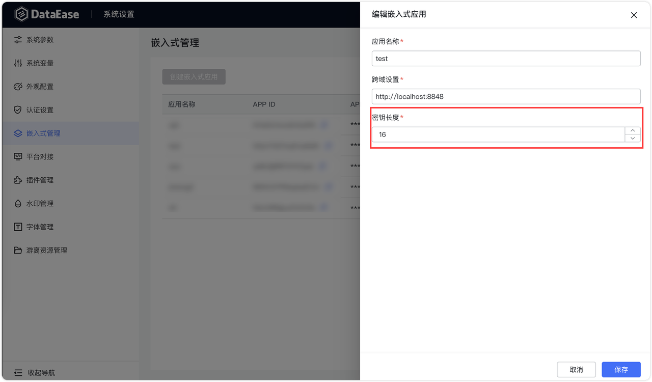v2.10.3 - DataEase 文档